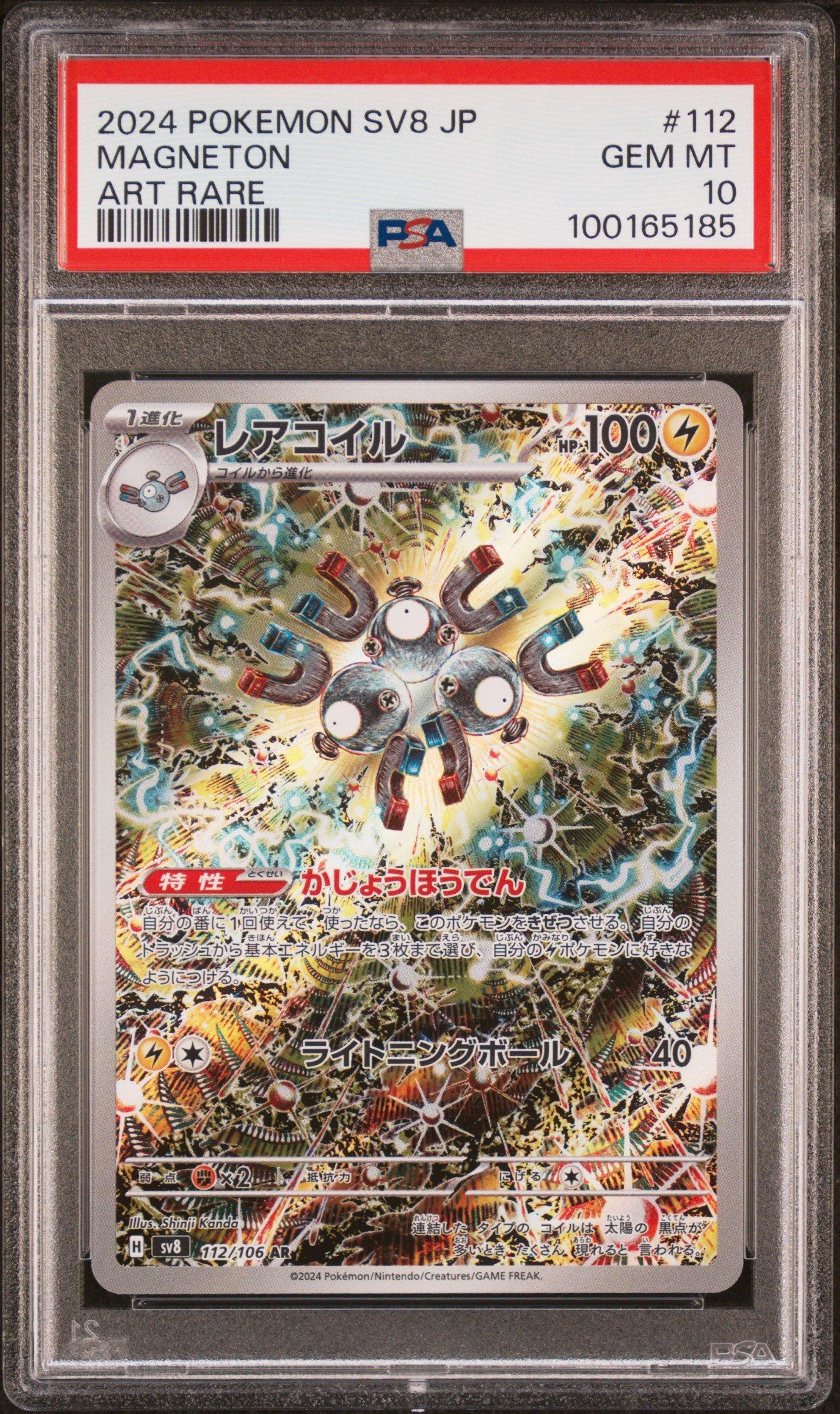 2024 Pokemon Japanese Sv8-super Electric Breaker 112 Magneton Art Rare ...