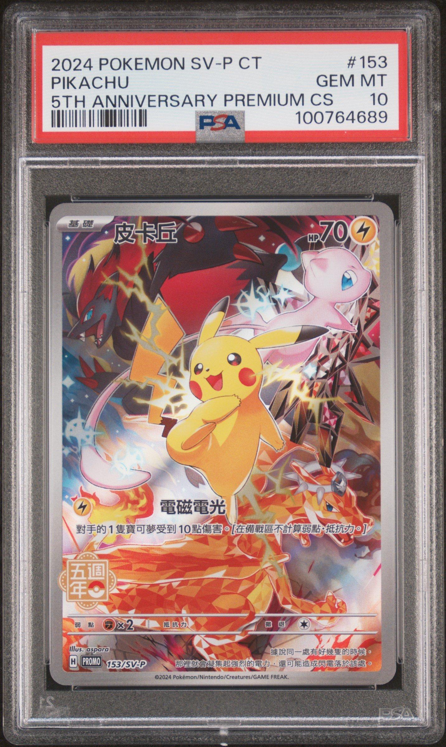 2024 Pokemon Traditional Chinese Sv-p Promo 153 Pikachu 5th Anniversary Premium Card Set PSA 10 ...