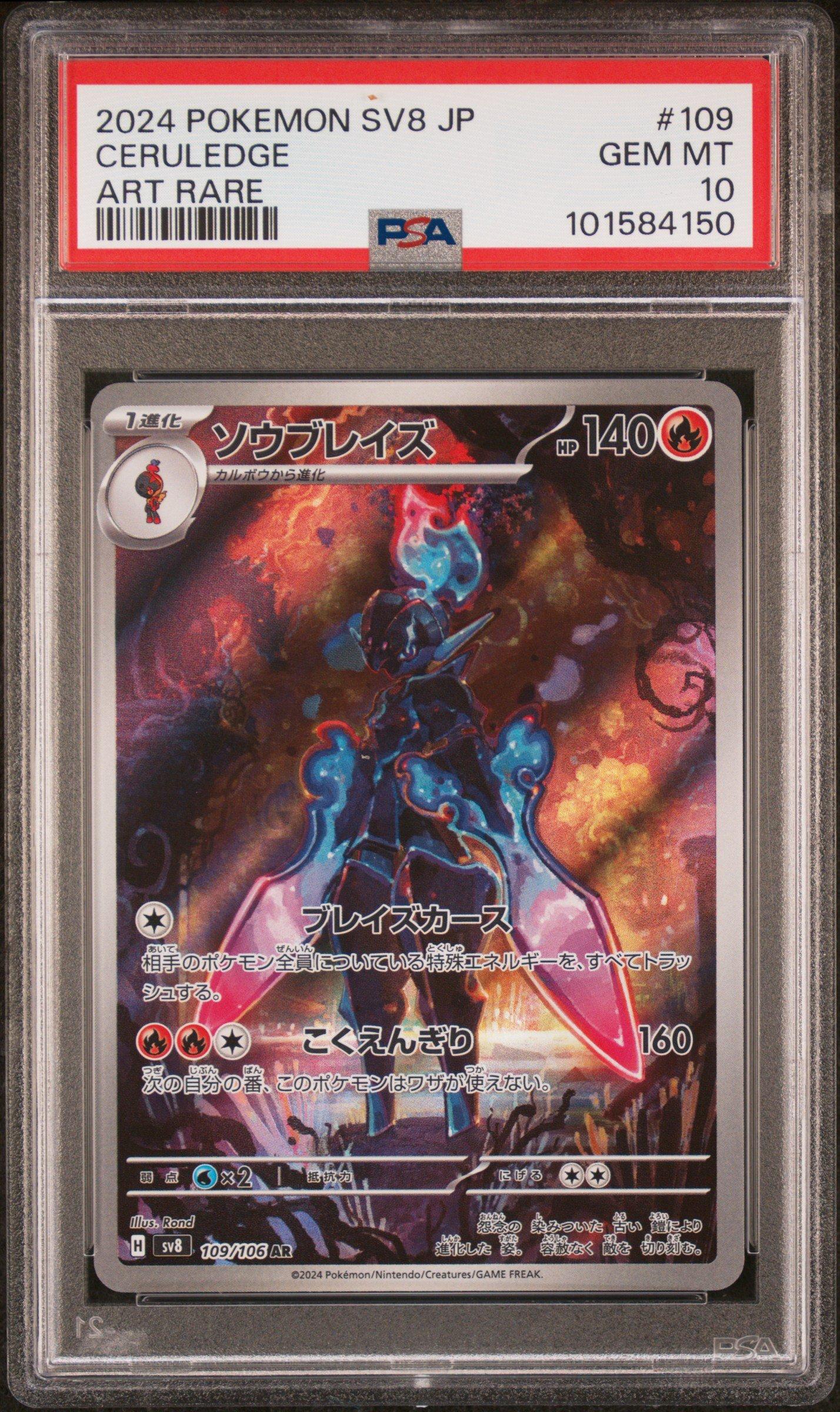 2024 Pokemon Japanese Sv8-super Electric Breaker 109 Ceruledge Art Rare ...