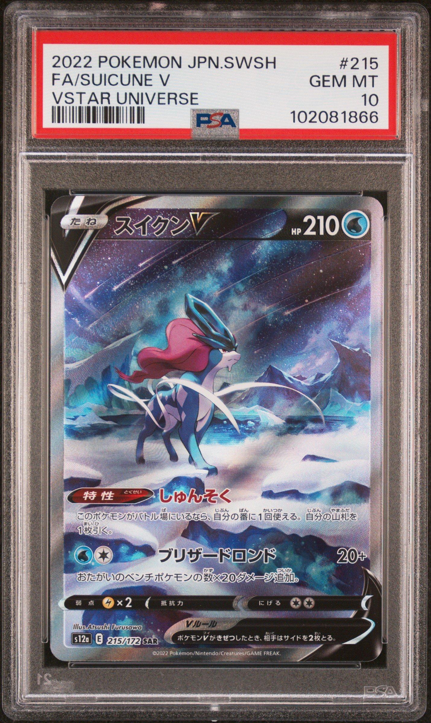 2022 Pokemon Japanese Sword & Shield Vstar Universe 215 Full Art ...