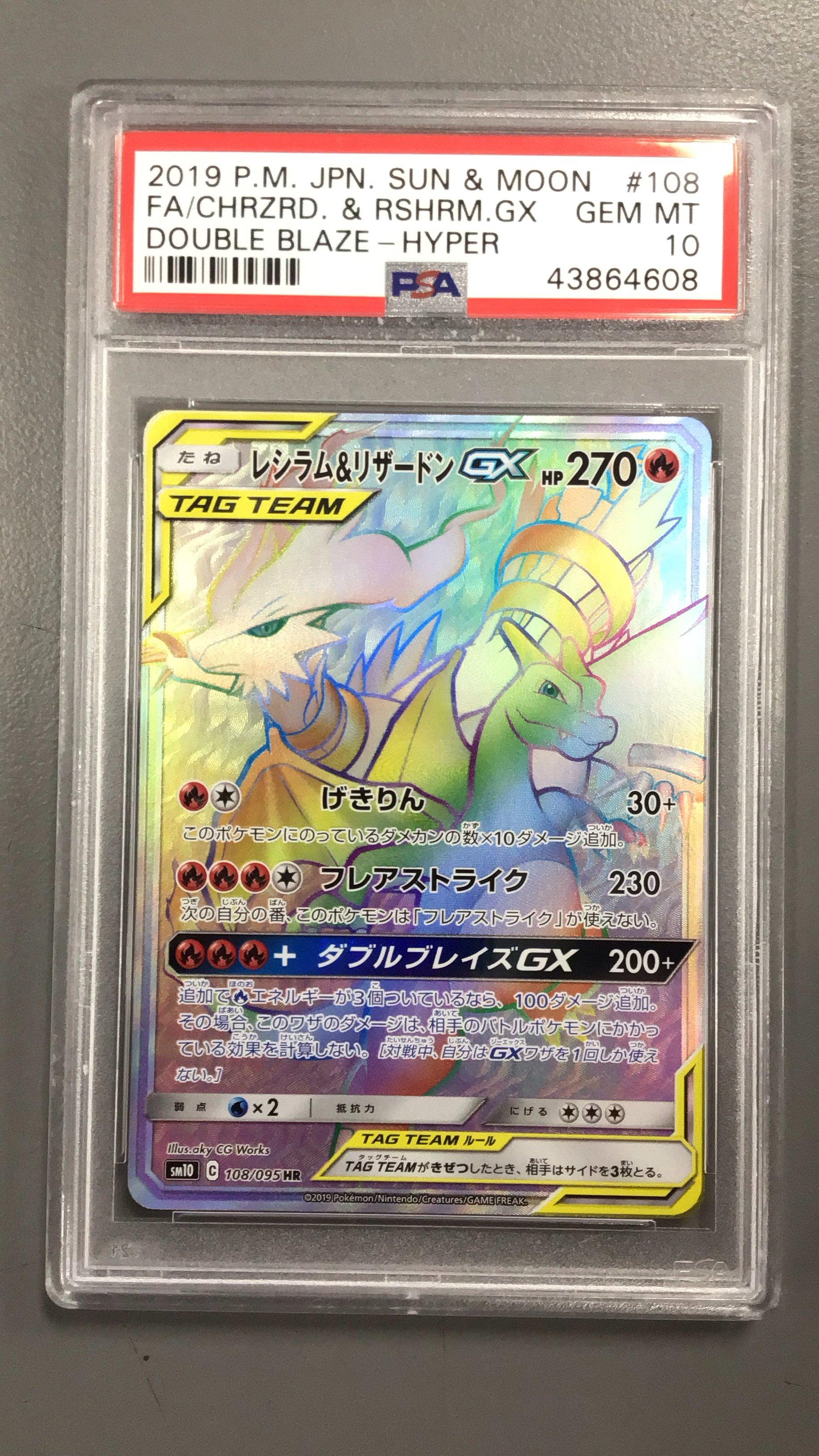 2019 Pokemon Japanese Sun & Moon Double Blaze 108 Full Art/reshiram & Charizard Gx-hyper PSA 10 ...