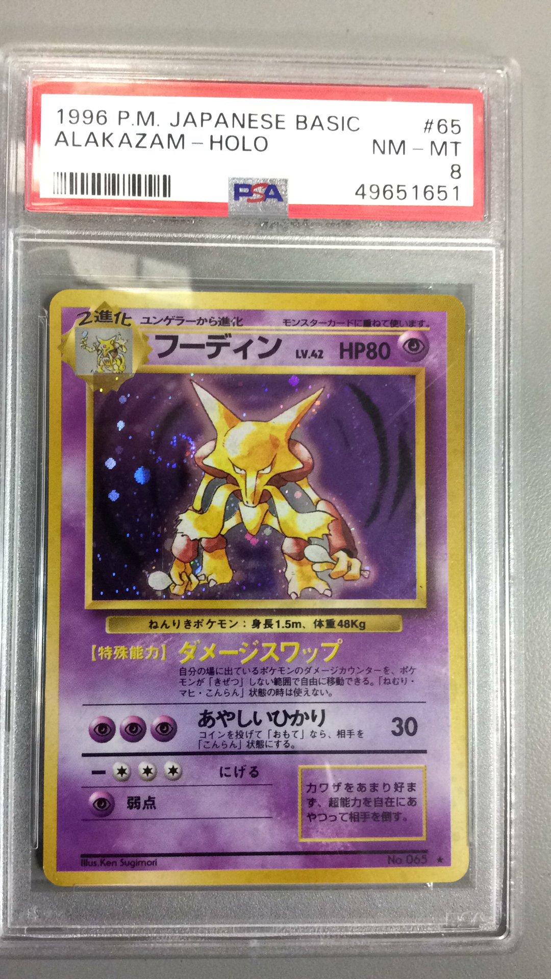 1996 Pokemon Japanese Basic 65 Alakazam-holo PSA 8 | GameStop