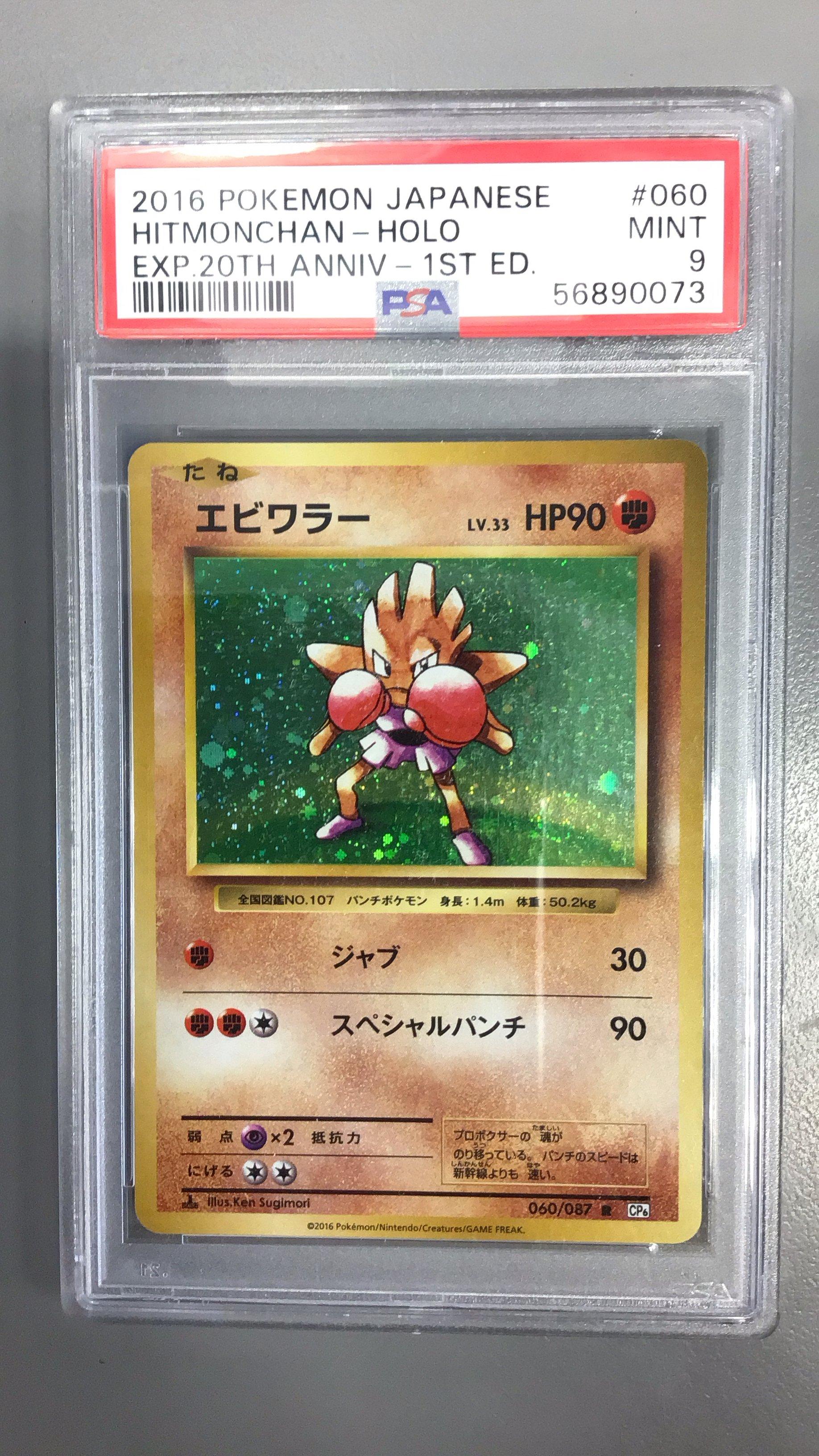 2016 Pokemon Japanese Expansion 20th Anniversary 060 Hitmonchan-holo ...