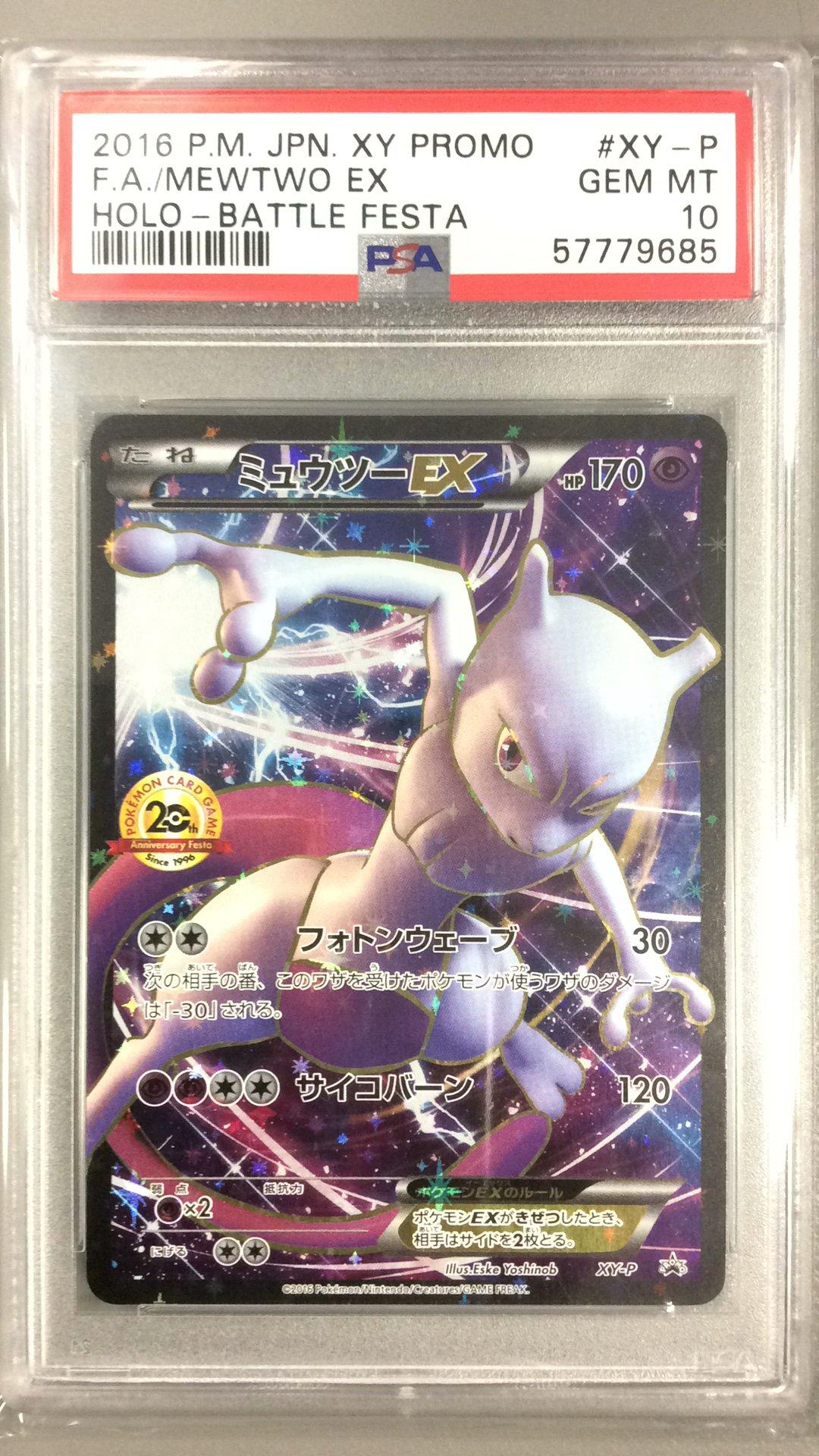 2016 Pokemon Japanese Xy Promo Xy-p Fa/mewtwo Ex PSA 10 | GameStop