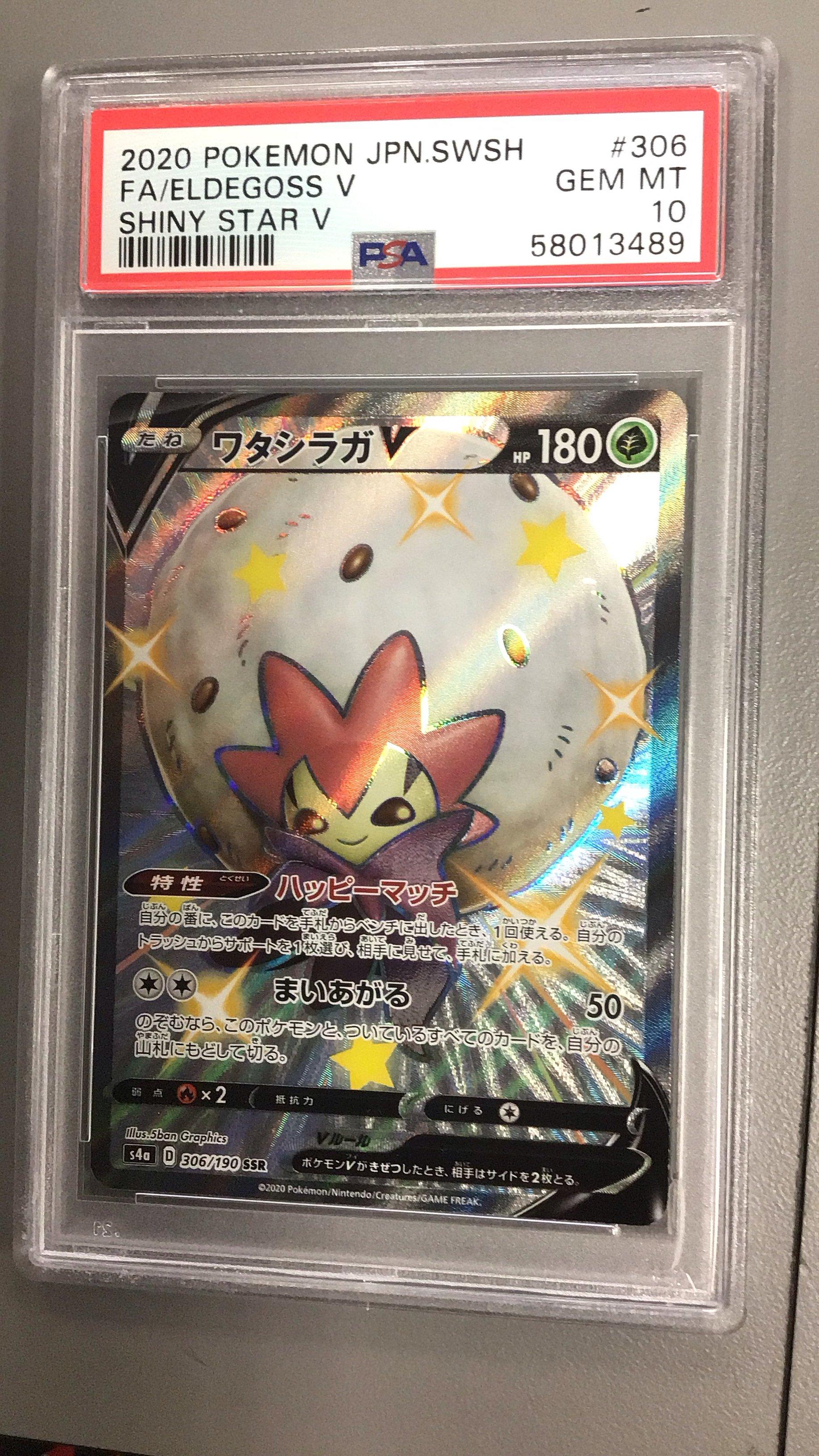 2020 Pokemon Japanese Sword & Shield Shiny Star V 306 Full Art/eldegoss ...