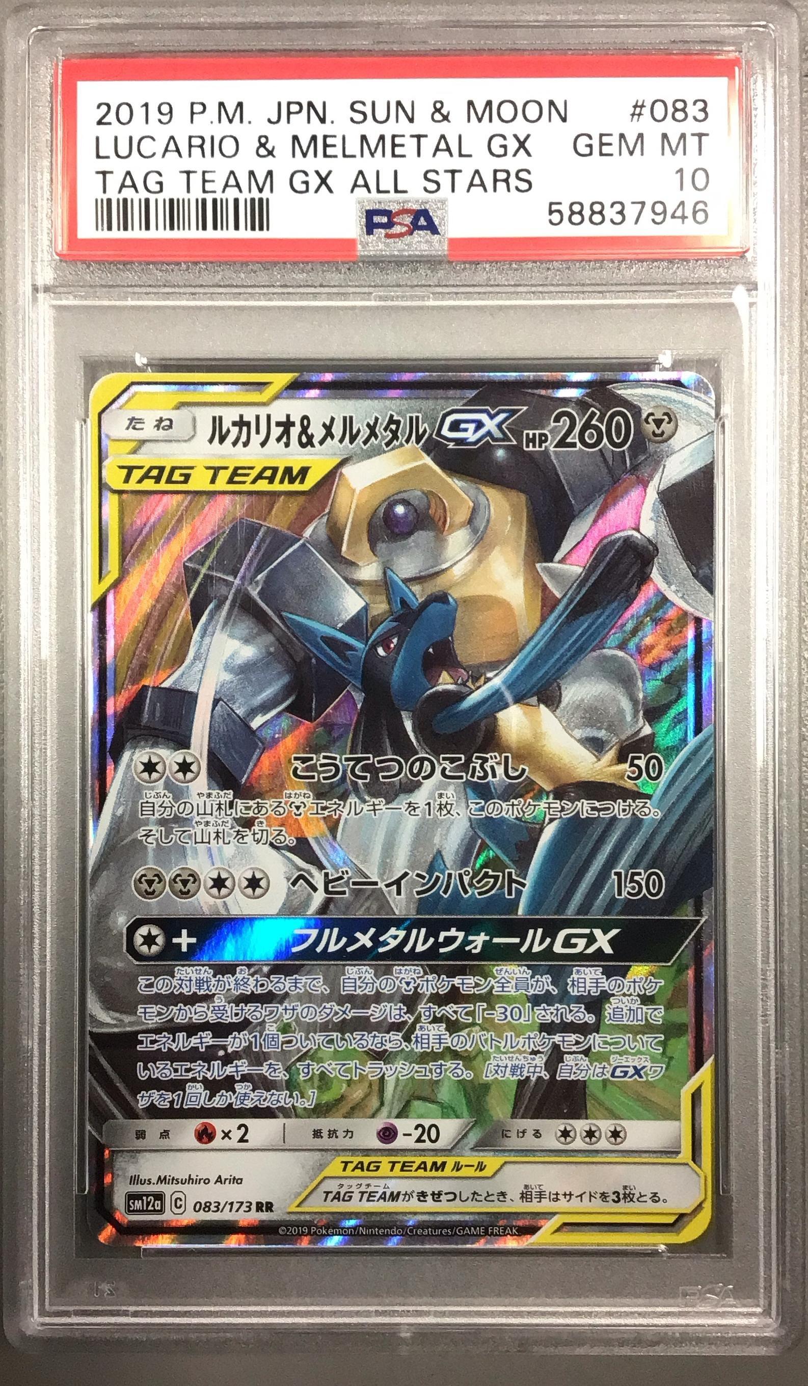 2019 Pokemon Japanese Sun & Moon Tag Team Gx All Stars 083 Lucario & Melmetal Gx PSA 10 | GameStop