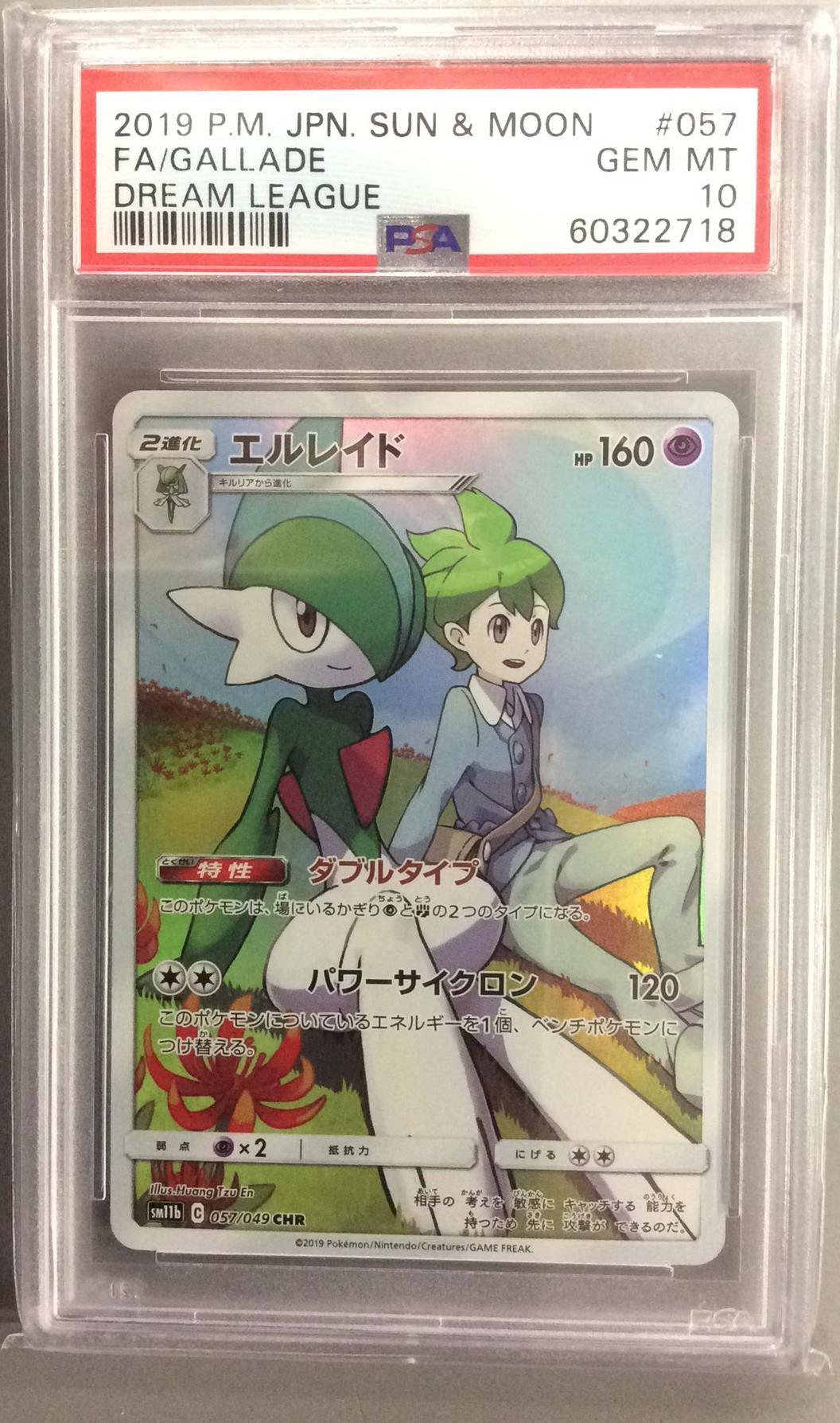 2019 Pokemon Japanese Sun & Moon Dream League 057 Full Art/gallade PSA 10 | GameStop