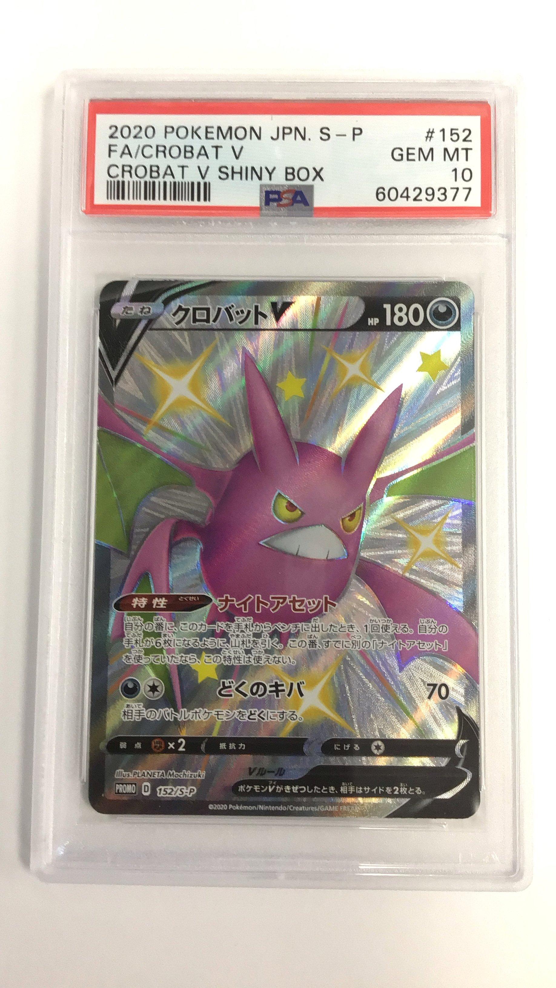 2020 Pokemon Japanese S Promo 152 Full Art/crobat V Crobat V Shiny Box ...