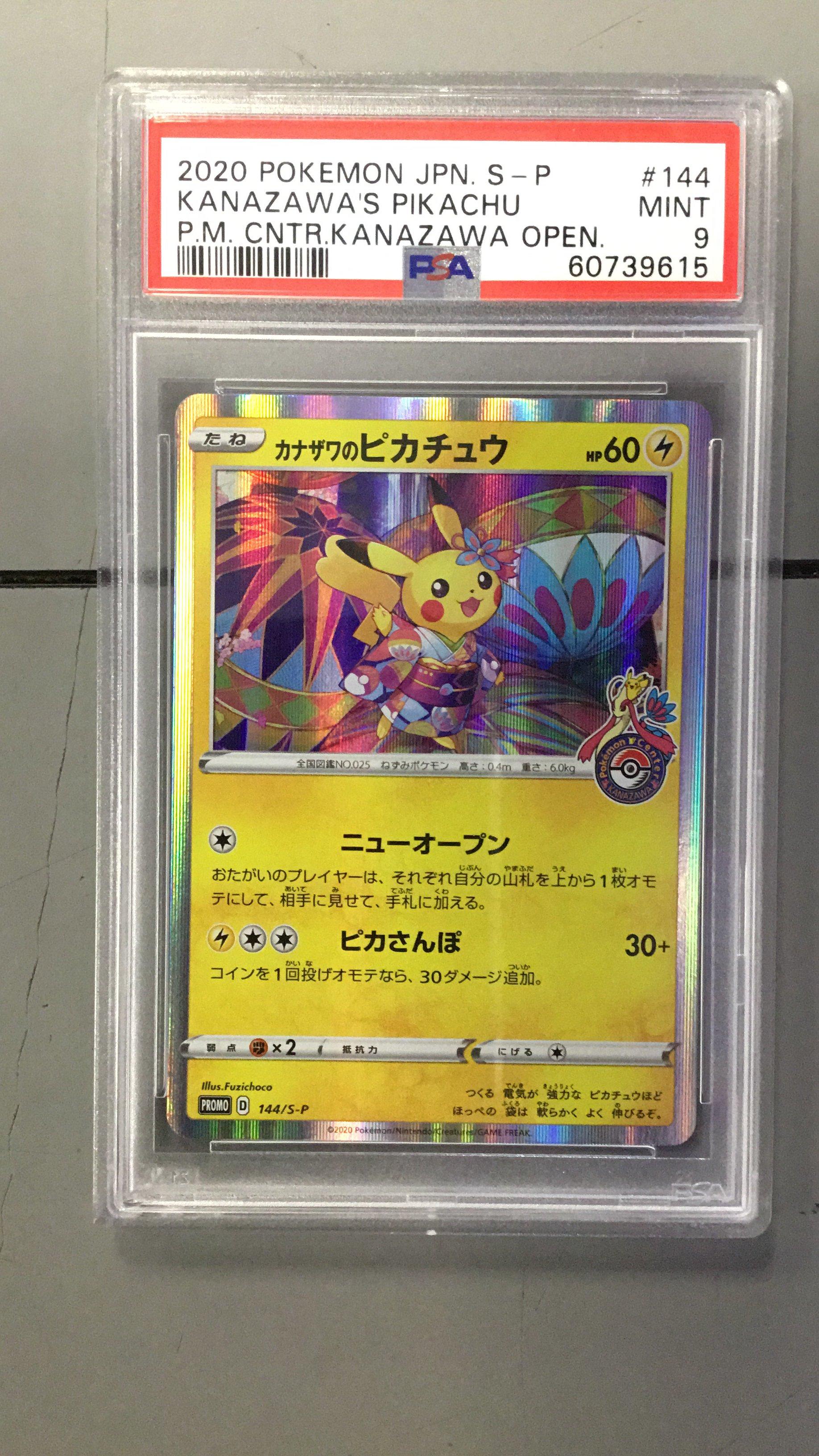 2020 Pokemon Japanese S Promo 144 Kanazawa's Pikachu Pokemon Center ...