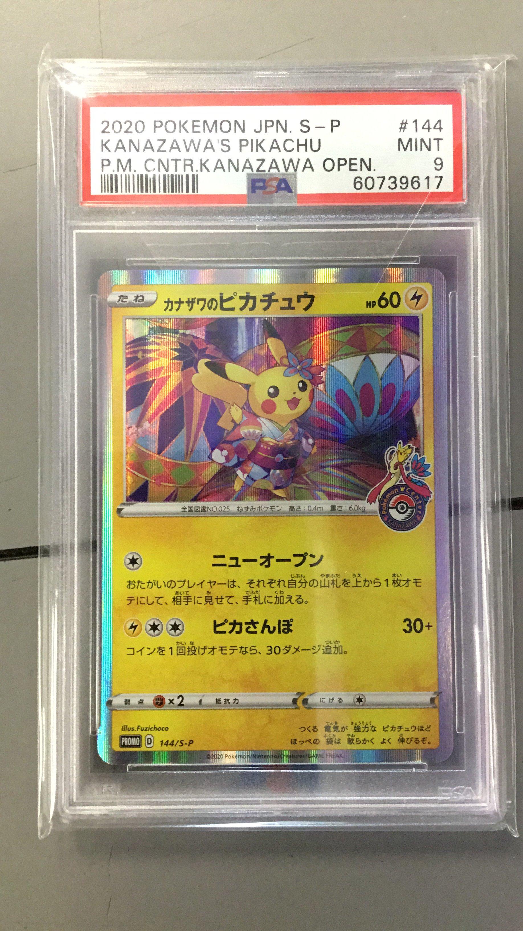 2020 Pokemon Japanese S Promo 144 Kanazawa's Pikachu Pokemon Center ...