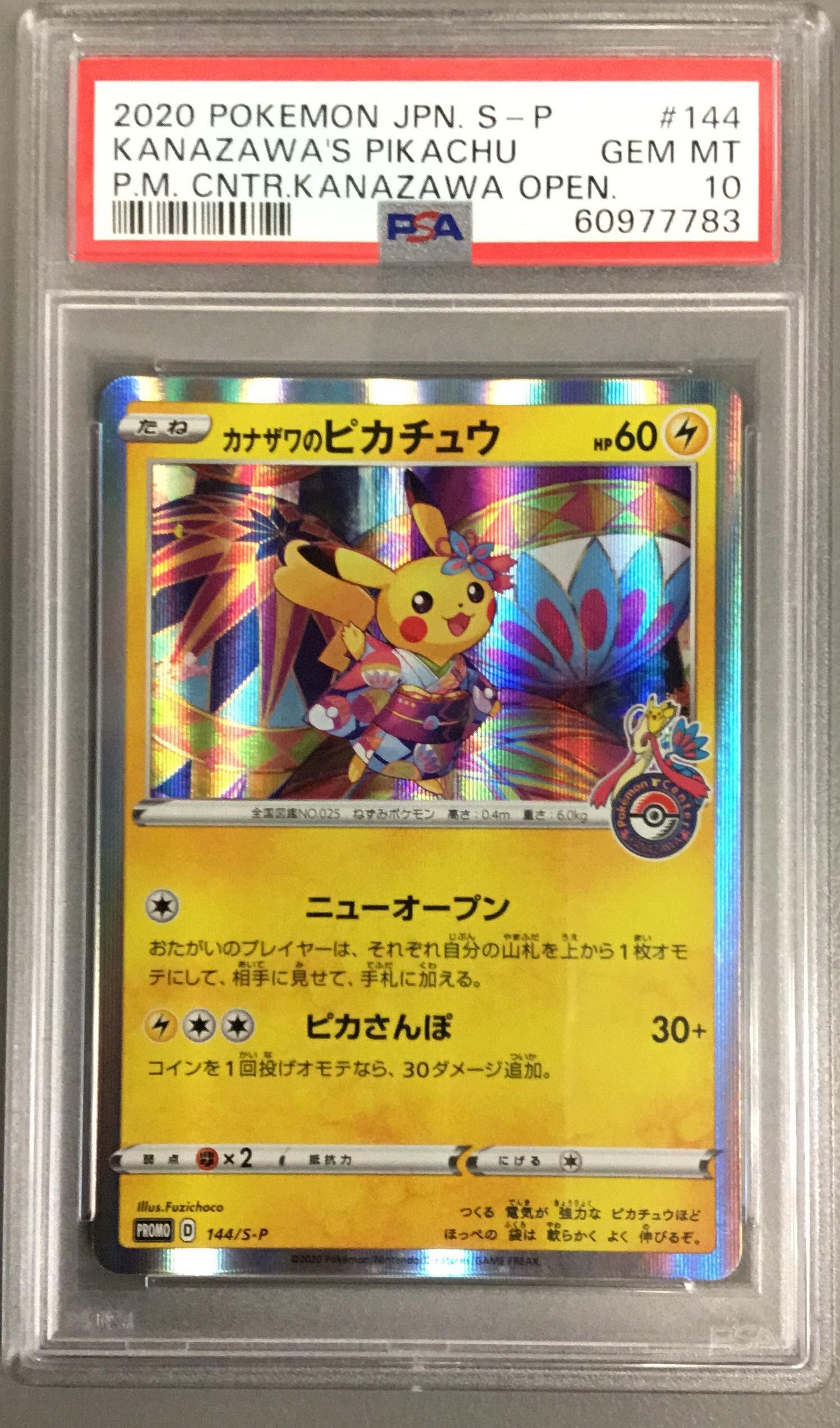 2020 Pokemon Japanese S Promo 144 Kanazawa's Pikachu Pokemon Center ...