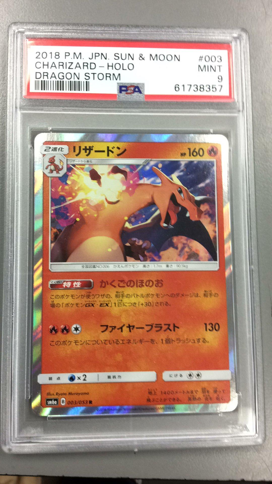 2018 Pokemon Japanese Sun & Moon Dragon Storm 003 Charizard-holo PSA 9 ...