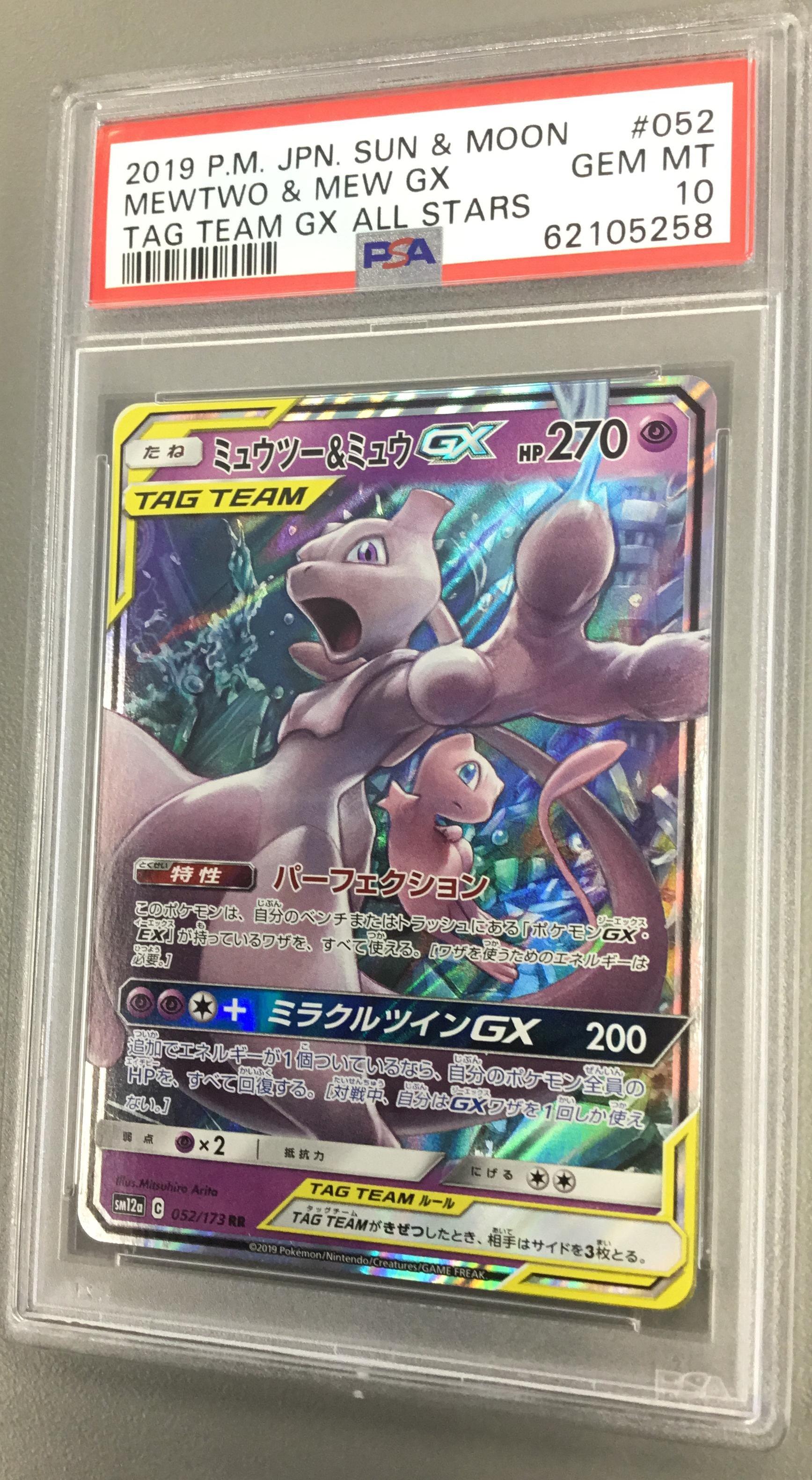 2019 Pokemon Japanese Sun & Moon Tag Team Gx All Stars 052 Mewtwo & Mew Gx PSA 10 | GameStop