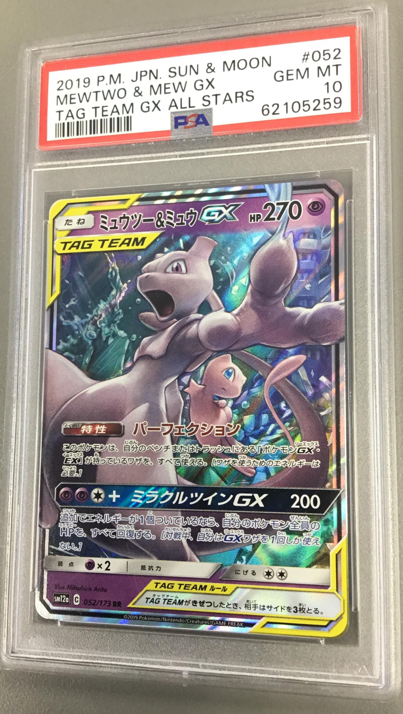 2019 Pokemon Japanese Sun & Moon Tag Team Gx All Stars 052 Mewtwo & Mew Gx PSA 10 | GameStop