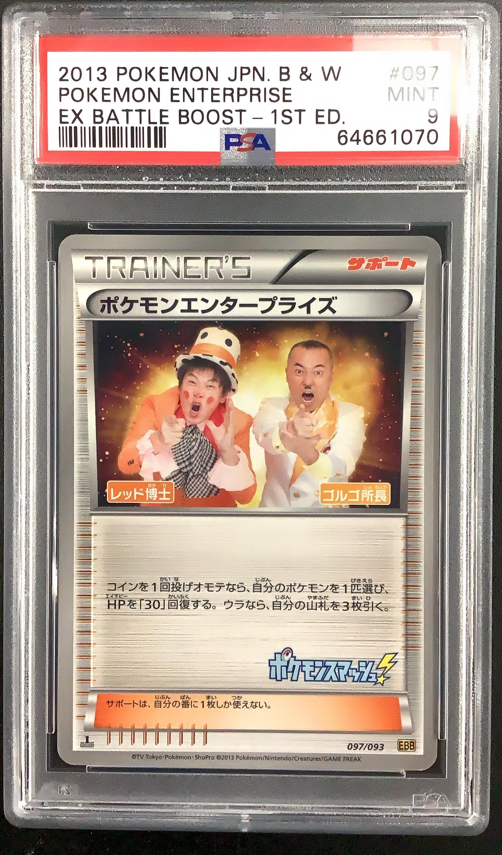 2013 Pokemon Japanese Black & White Ex Battle Boost 097 Pokemon ...