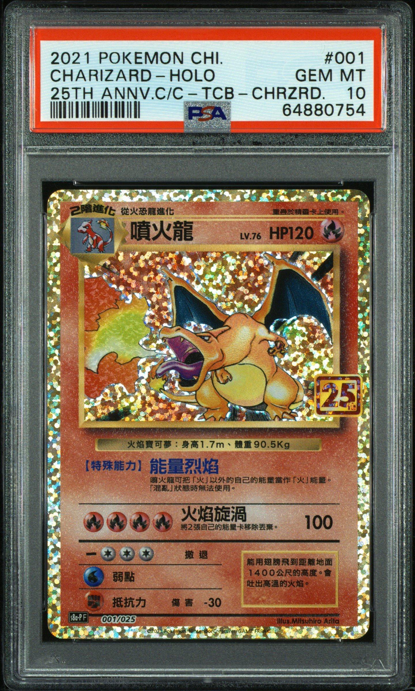2021 Pokemon Chinese 25th Anniversary Classic Collection 001 Charizard ...