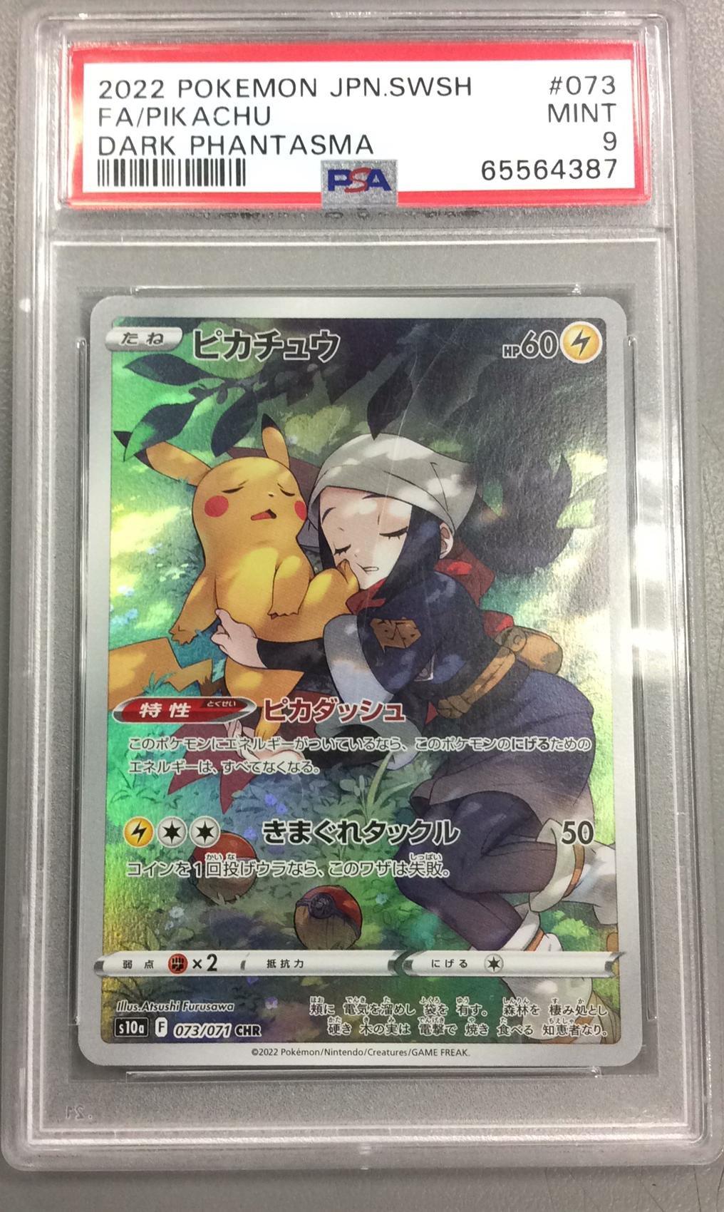 2022 Pokemon Japanese Sword & Shield Dark Phantasma 073 Full Art ...