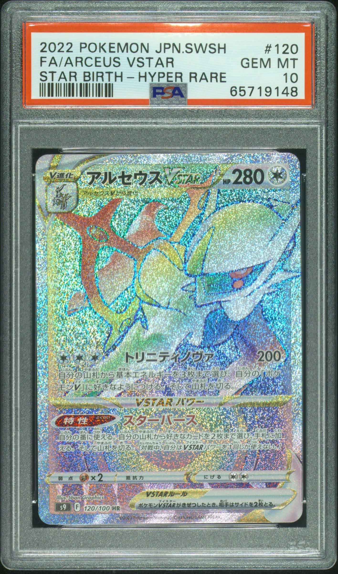 2022 Pokemon Japanese Sword & Shield Star Birth 120 Fa/arceus Vstar PSA ...