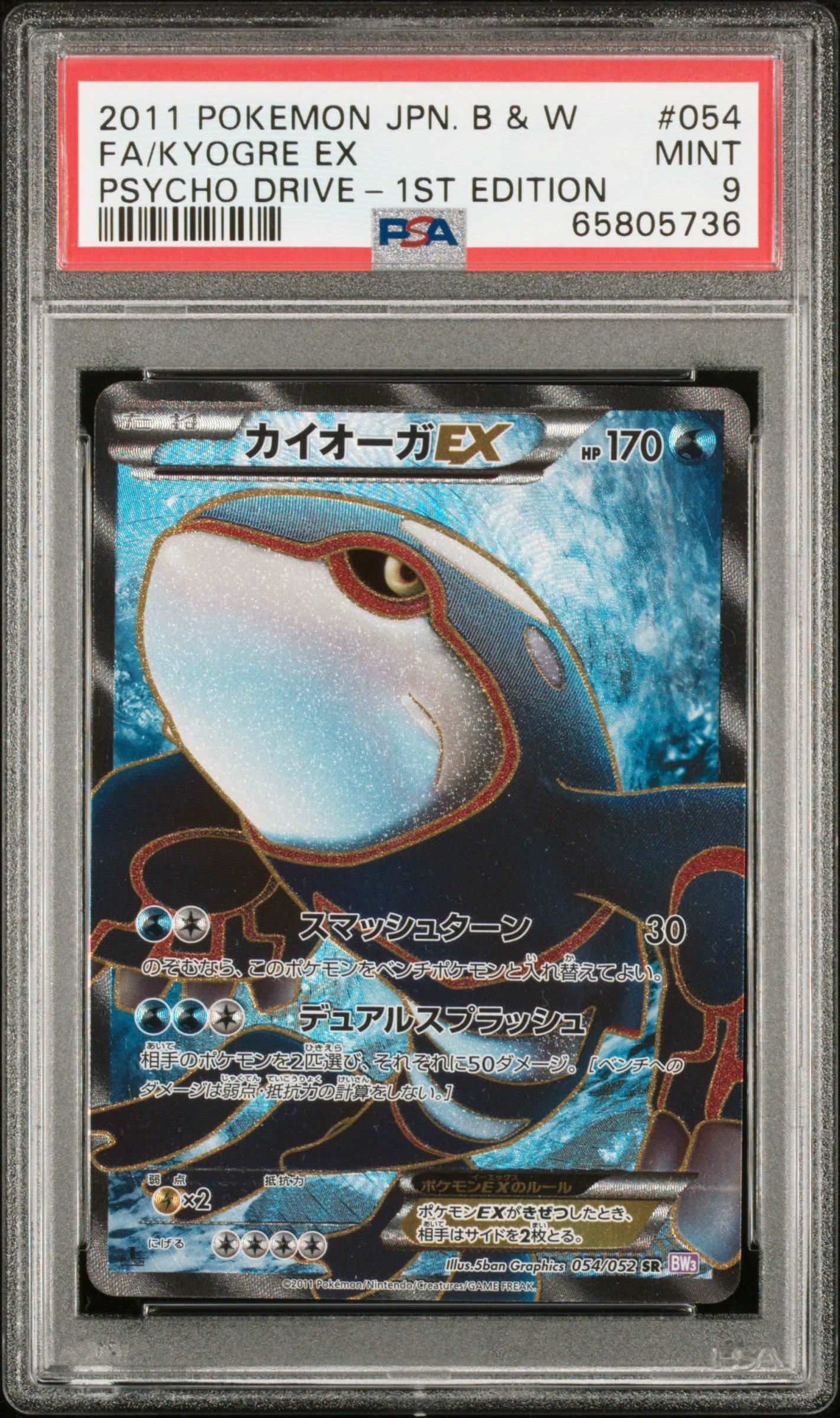 2011 Pokemon Japanese Black & White Psycho Drive 054 Full Art/kyogre Ex 1st Edition PSA 9 | GameStop