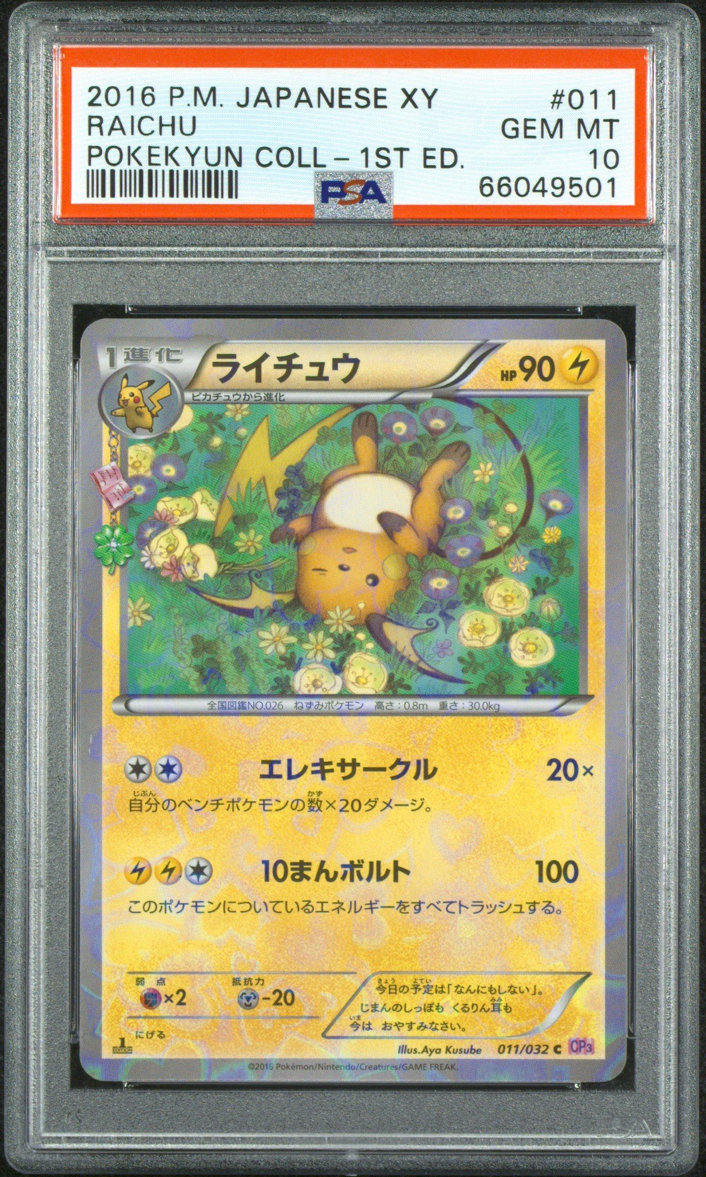 2016 Pokemon Japanese Xy Pokekyun Collection 011 Raichu 1st Edition PSA ...