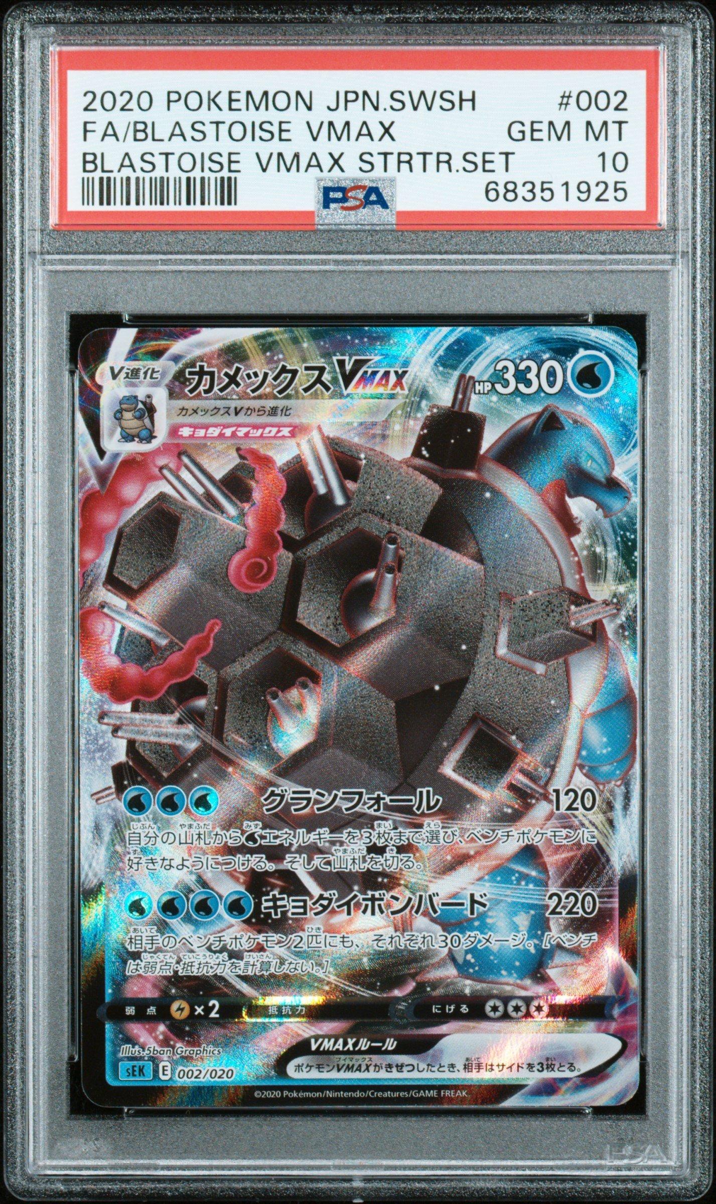 2020 Pokemon Japanese Sword & Shield Blastoise Vmax Starter Set 002 ...