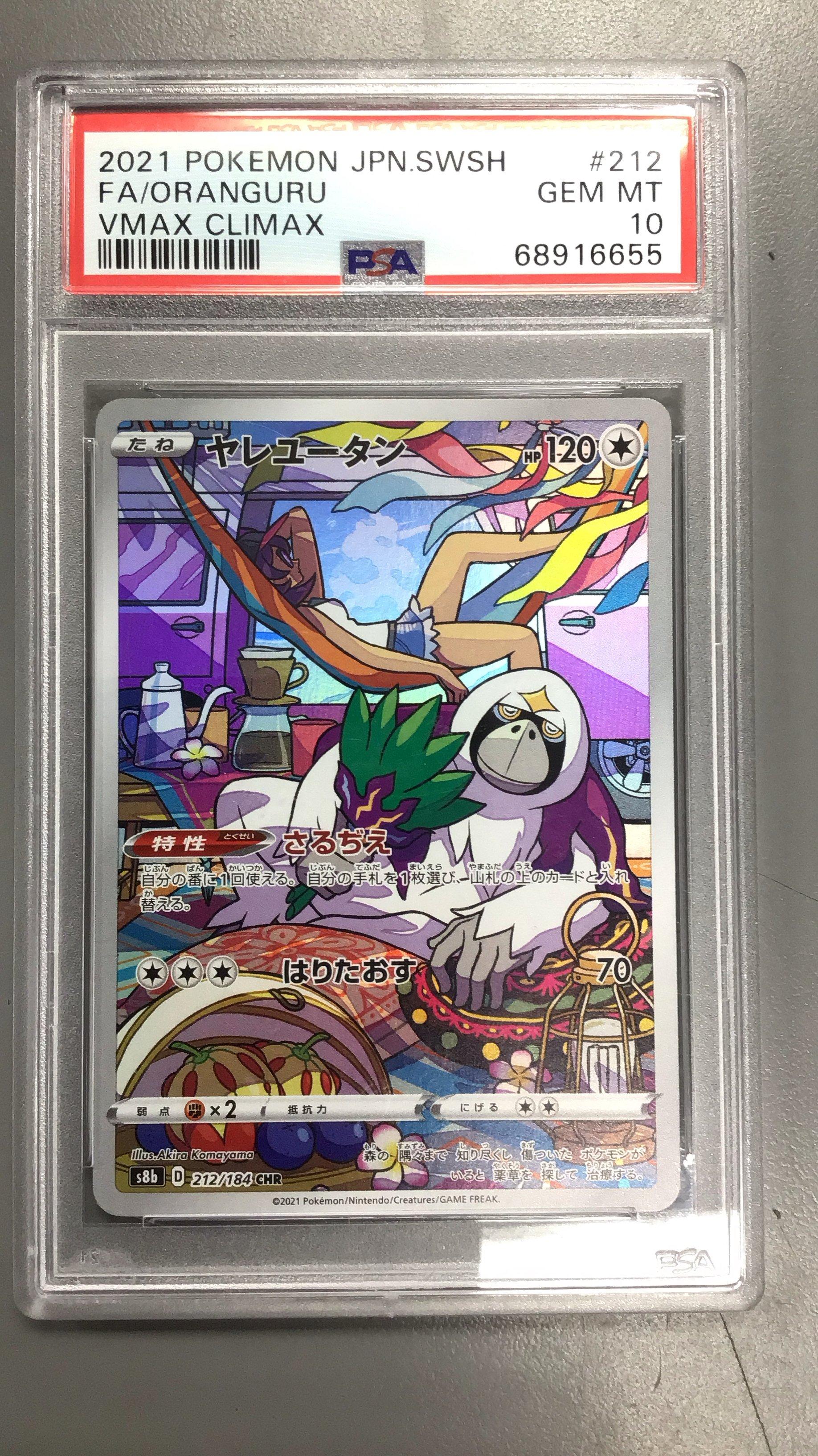 2021 Pokemon Japanese Sword & Shield Vmax Climax 212 Full Art/oranguru PSA 10 | GameStop