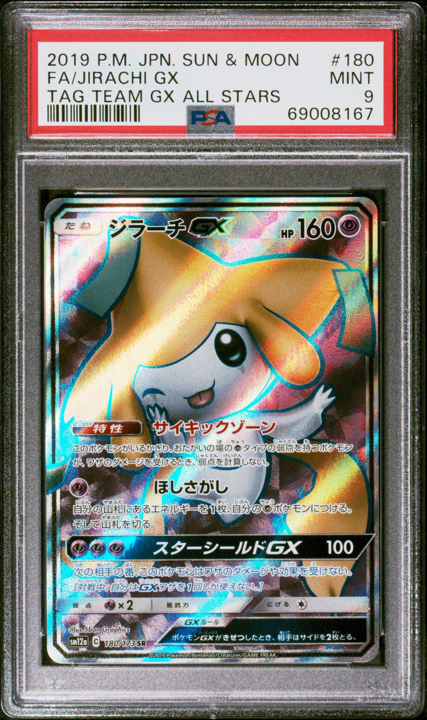 2019 Pokemon Japanese Sun & Moon Tag Team Gx All Stars 180 Full Art/jirachi Gx PSA 9 | GameStop