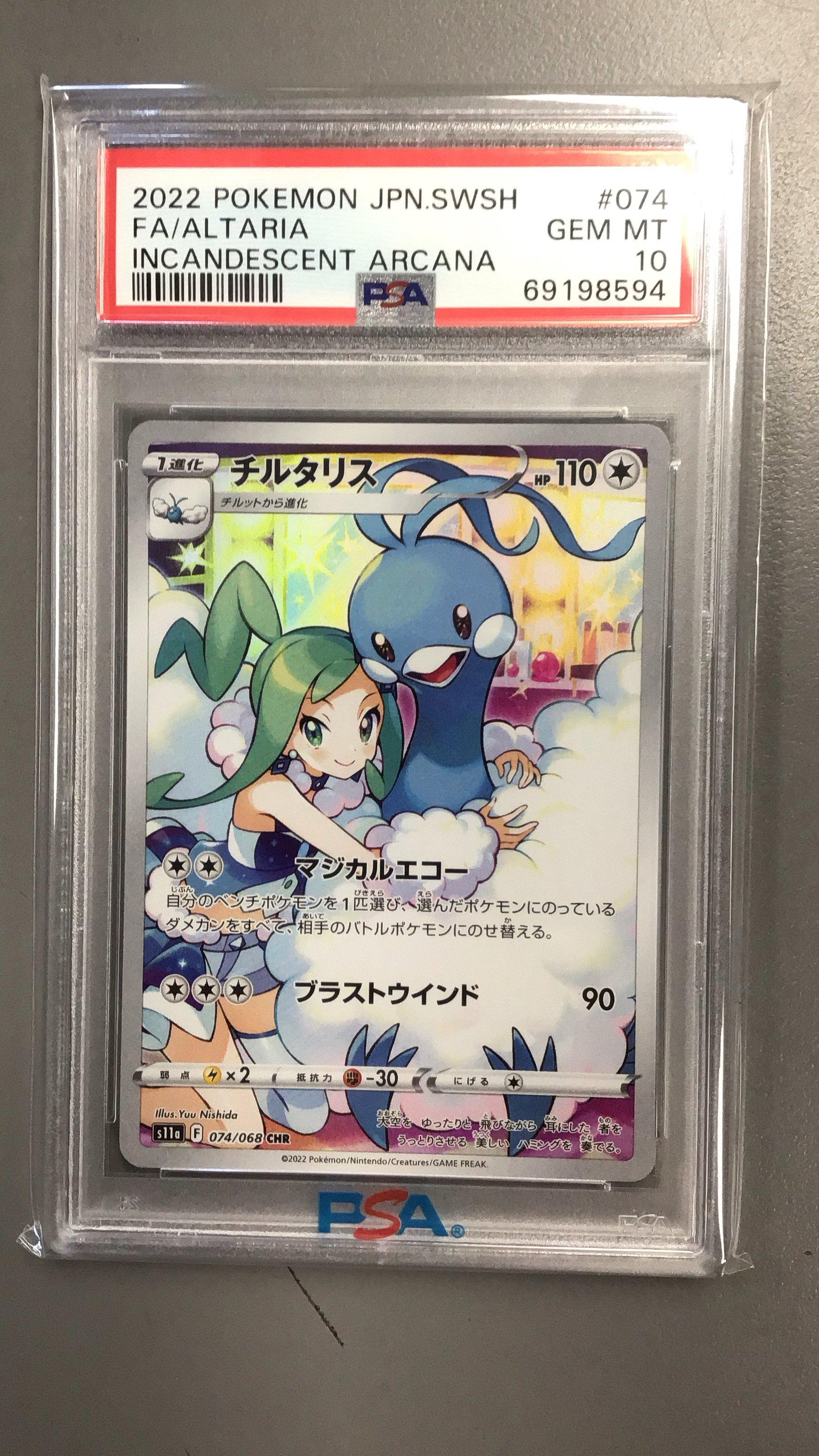 2022 Pokemon Japanese Sword & Shield Incandescent Arcana 074 Full Art ...