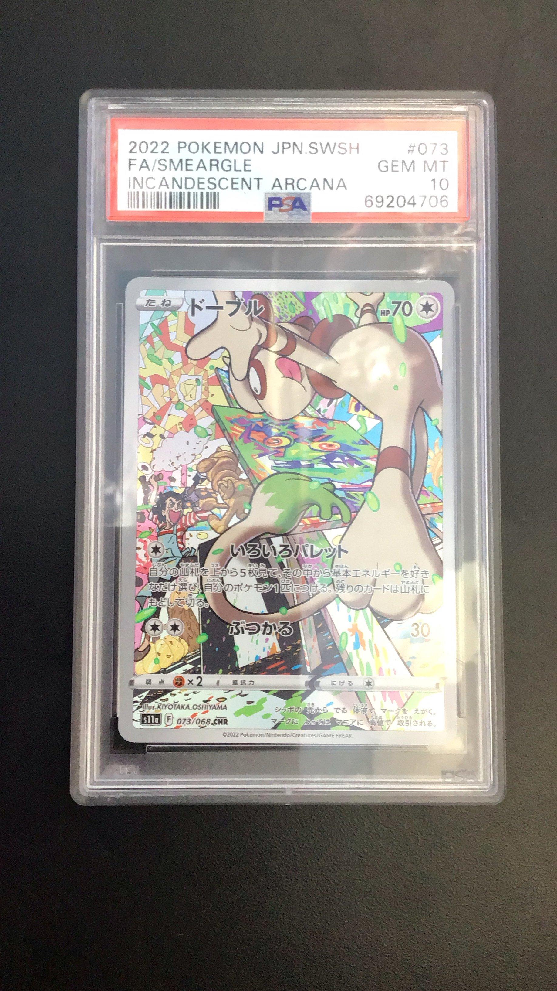 2022 Pokemon Japanese Sword & Shield Incandescent Arcana 073 Full Art ...