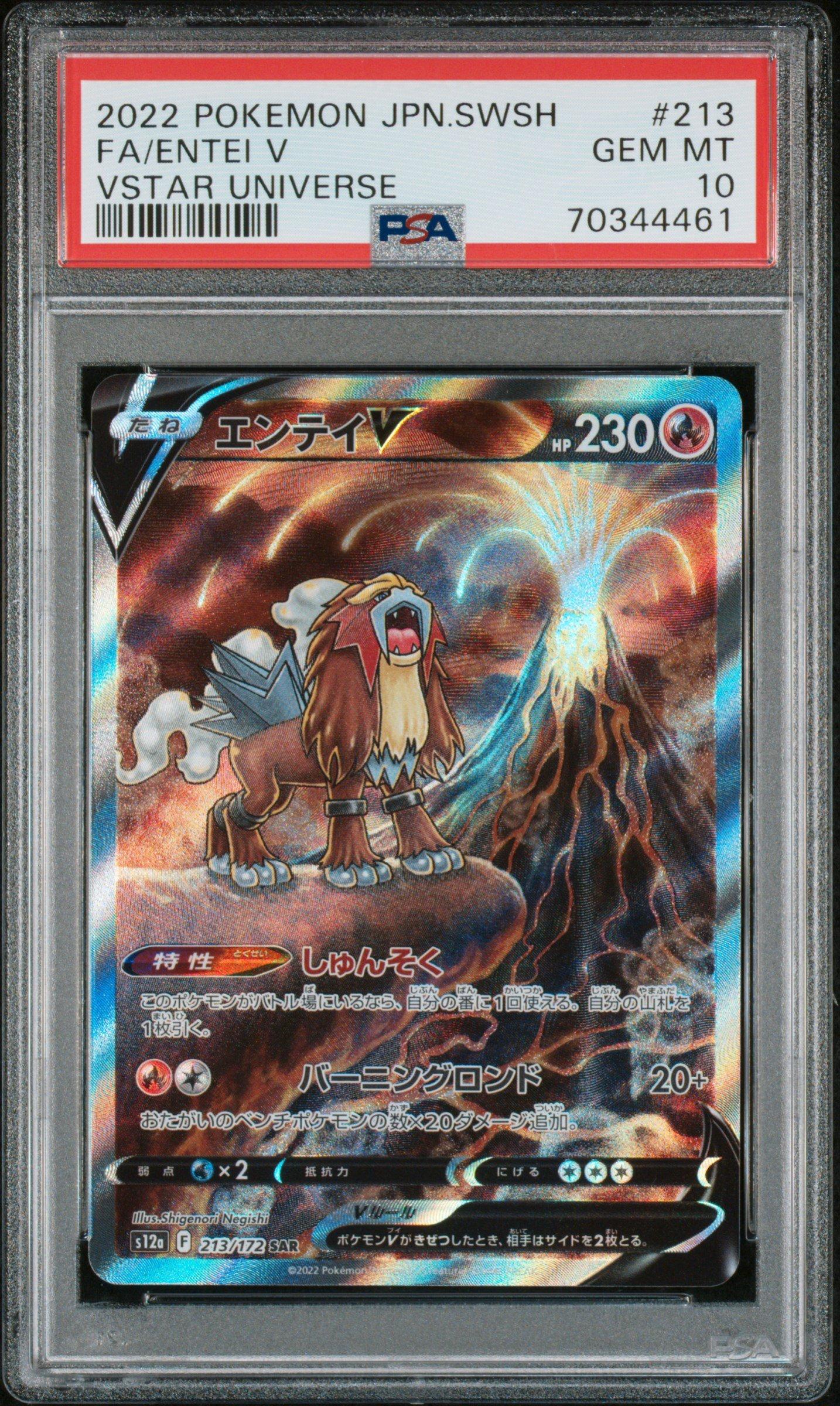 2022 Pokemon Japanese Sword & Shield Vstar Universe 213 Full Art/entei ...