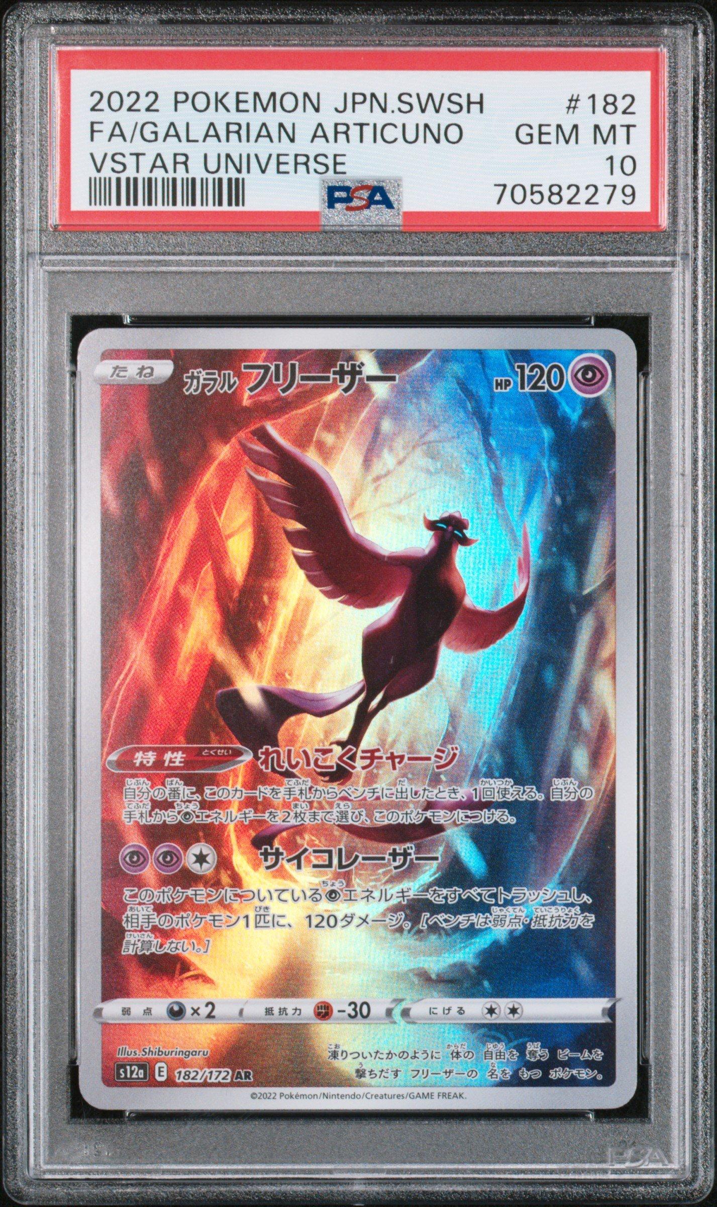 2022 Pokemon Japanese Sword & Shield Vstar Universe 182 Fa/galarian ...