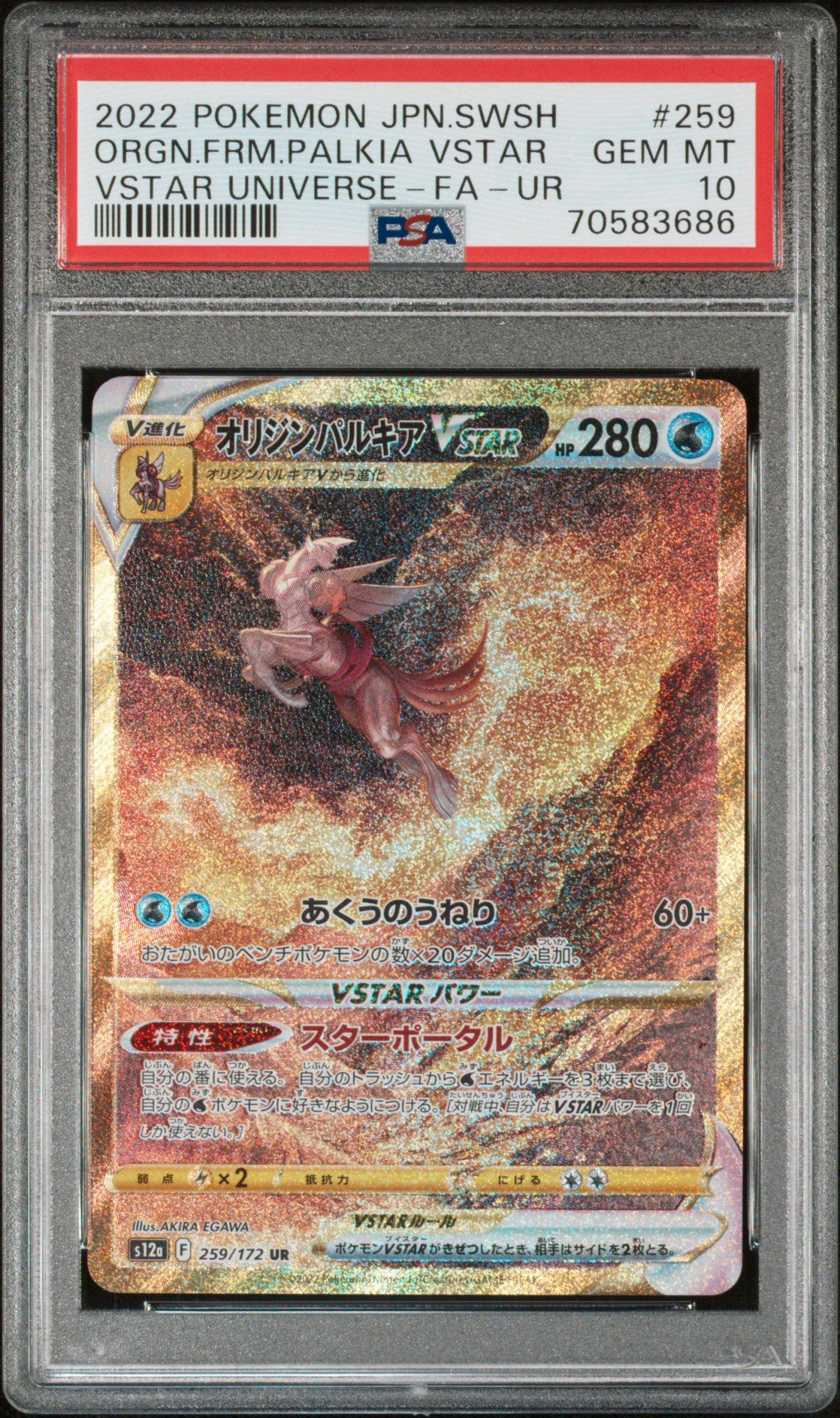 2022 Pokemon Japanese Sword & Shield Vstar Universe 259 Full Art/origin Forme Palkia Vstar Ultra ...