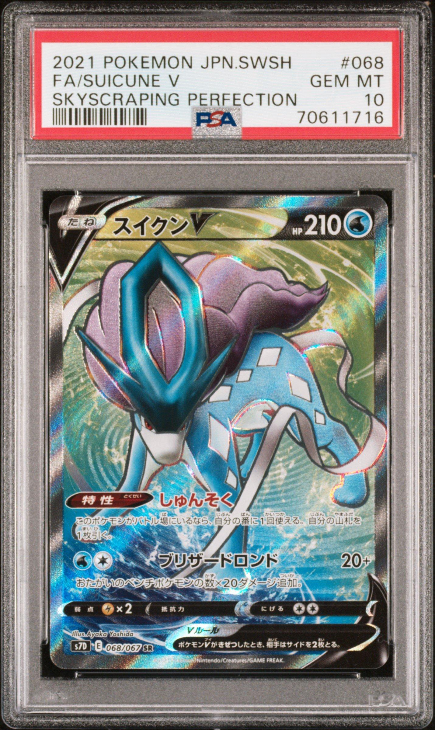 2021 Pokemon Japanese Sword & Shield Skyscraping Perfection 068 Full ...