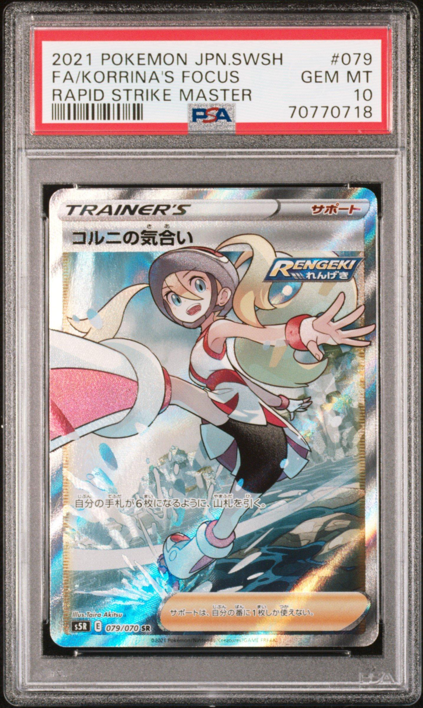 2021 Pokemon Japanese Sword & Shield Rapid Strike Master 079 Full Art ...