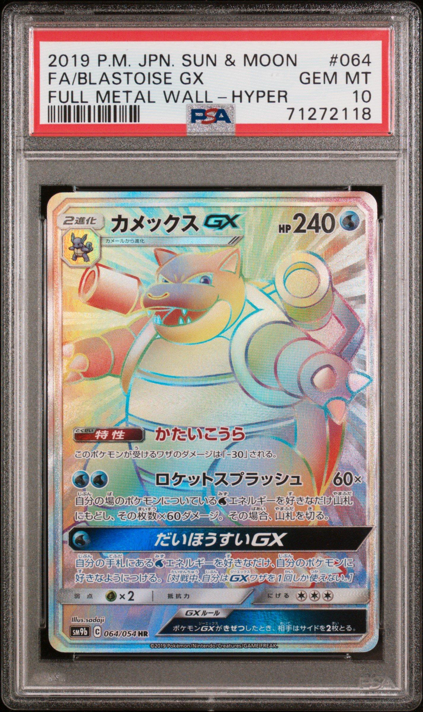 2019 Pokemon Japanese Sun & Moon Full Metal Wall 064 Fa/blastoise Gx PSA 10 | GameStop