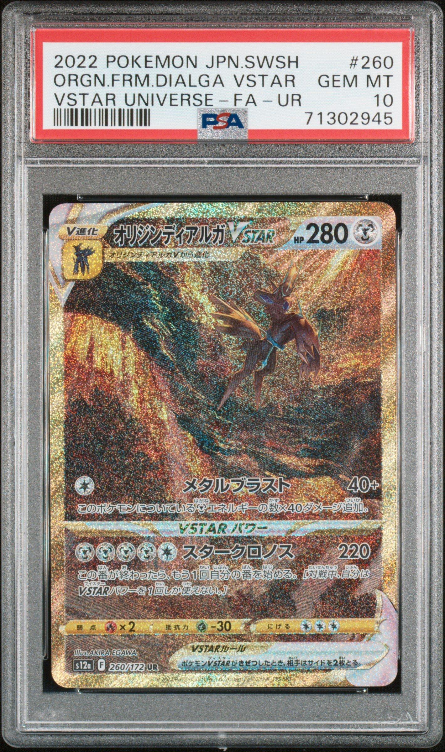2022 Pokemon Japanese Sword & Shield Vstar Universe 260 Full Art/origin ...