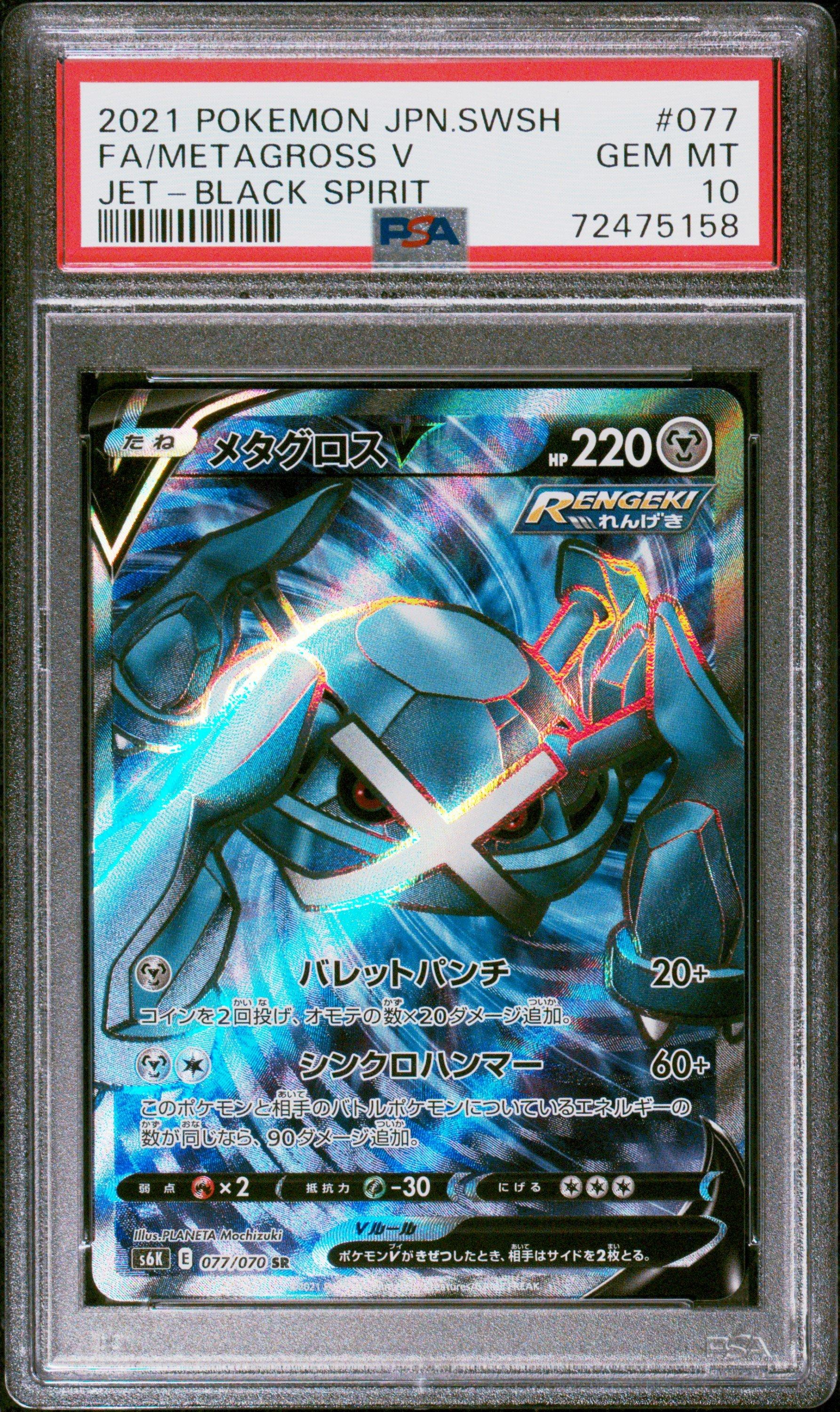 2021 Pokemon Japanese Sword & Shield Jet-black Spirit 077 Full Art/metagross V PSA 10 | GameStop