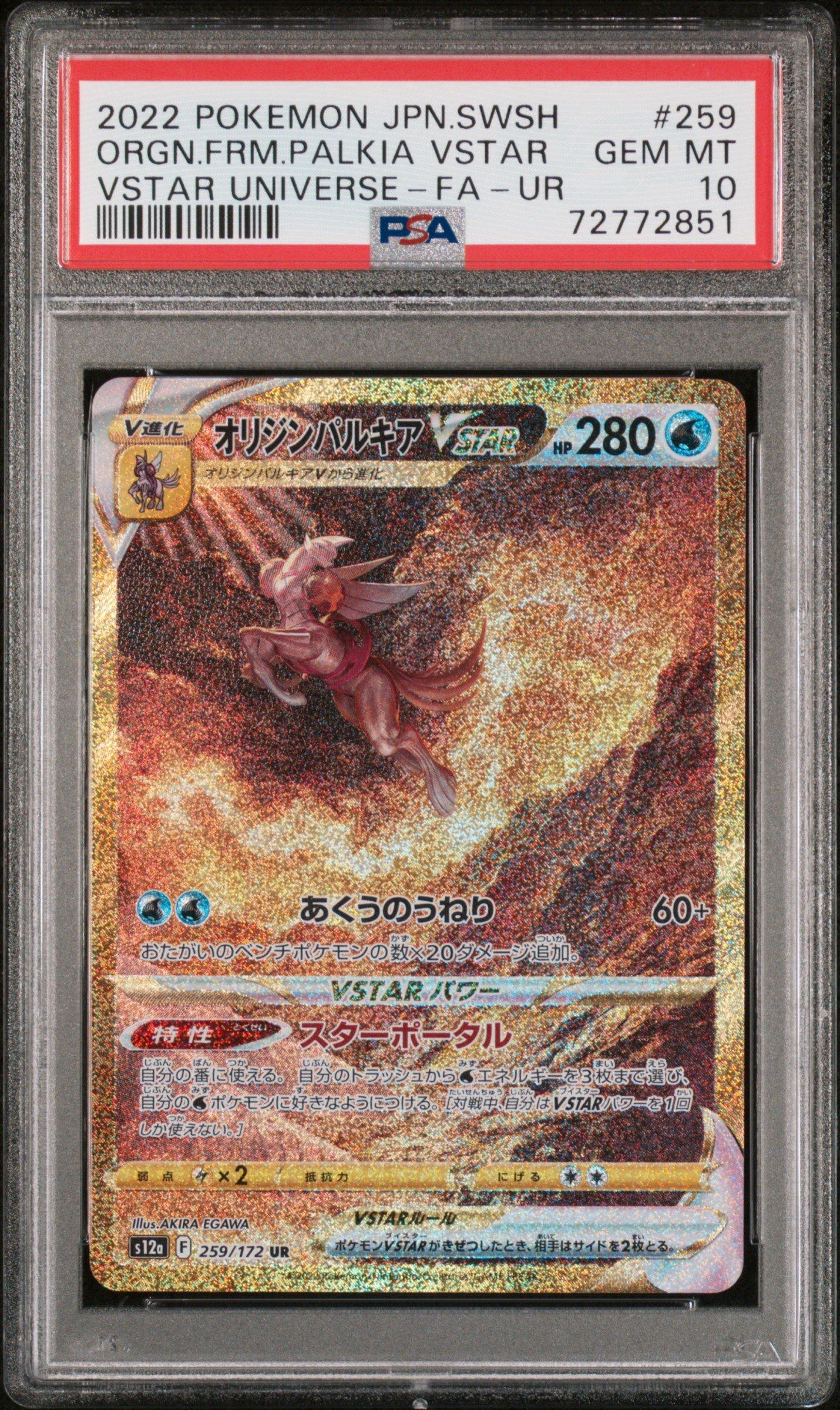 2022 Pokemon Japanese Sword & Shield Vstar Universe 259 Full Art/origin Forme Palkia Vstar Ultra ...