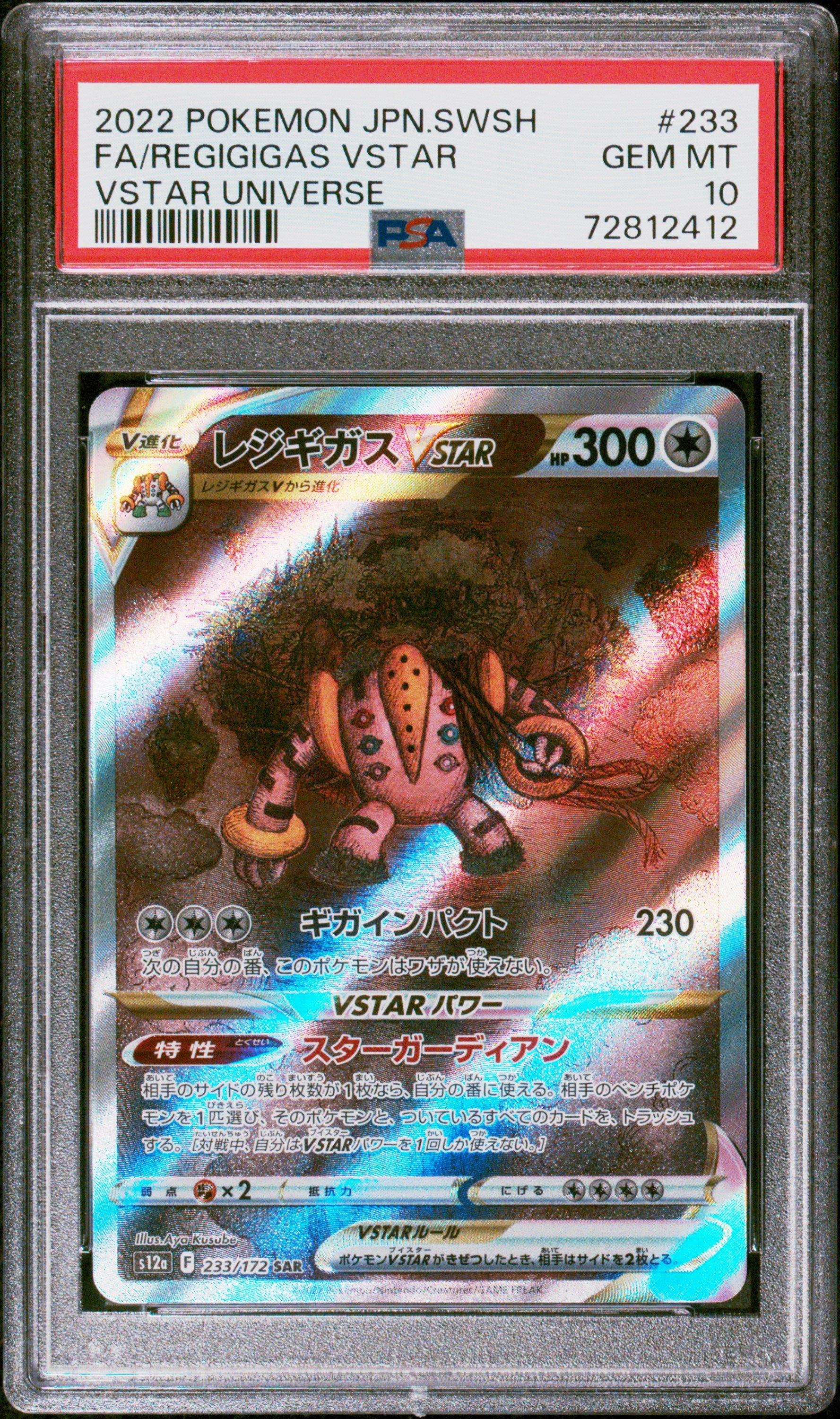 2022 Pokemon Japanese Sword & Shield Vstar Universe 233 Full Art ...
