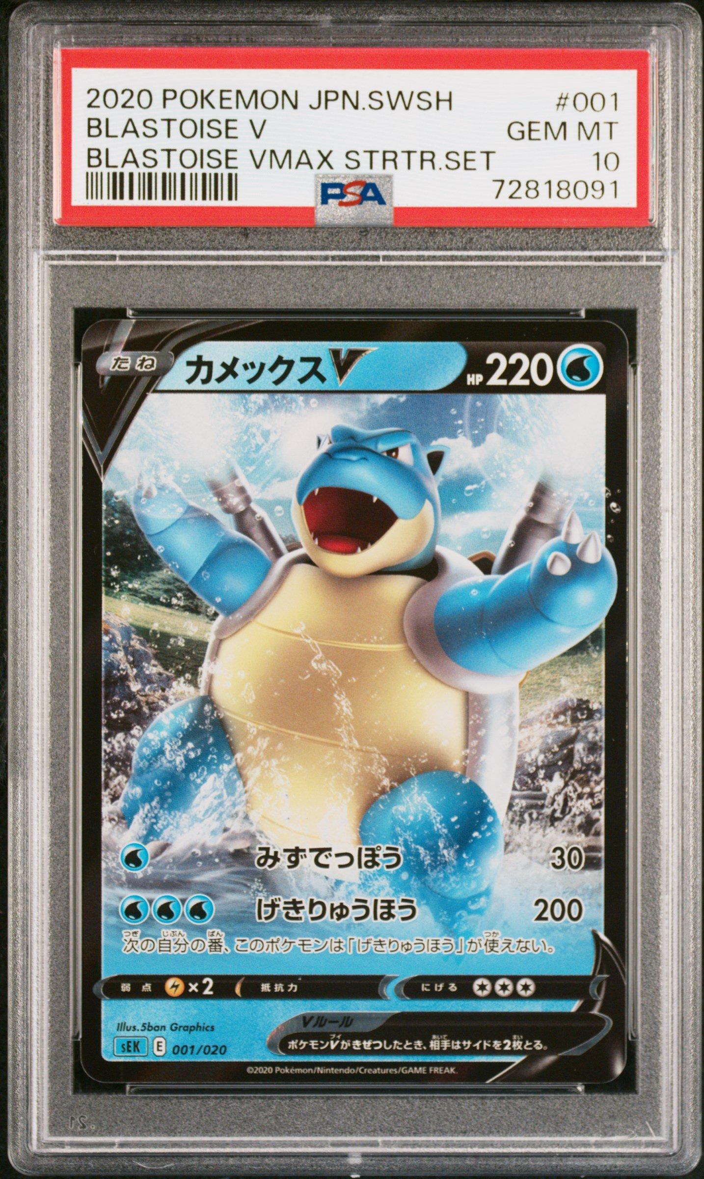 2020 Pokemon Japanese Sword & Shield Blastoise Vmax Starter Set 001 ...