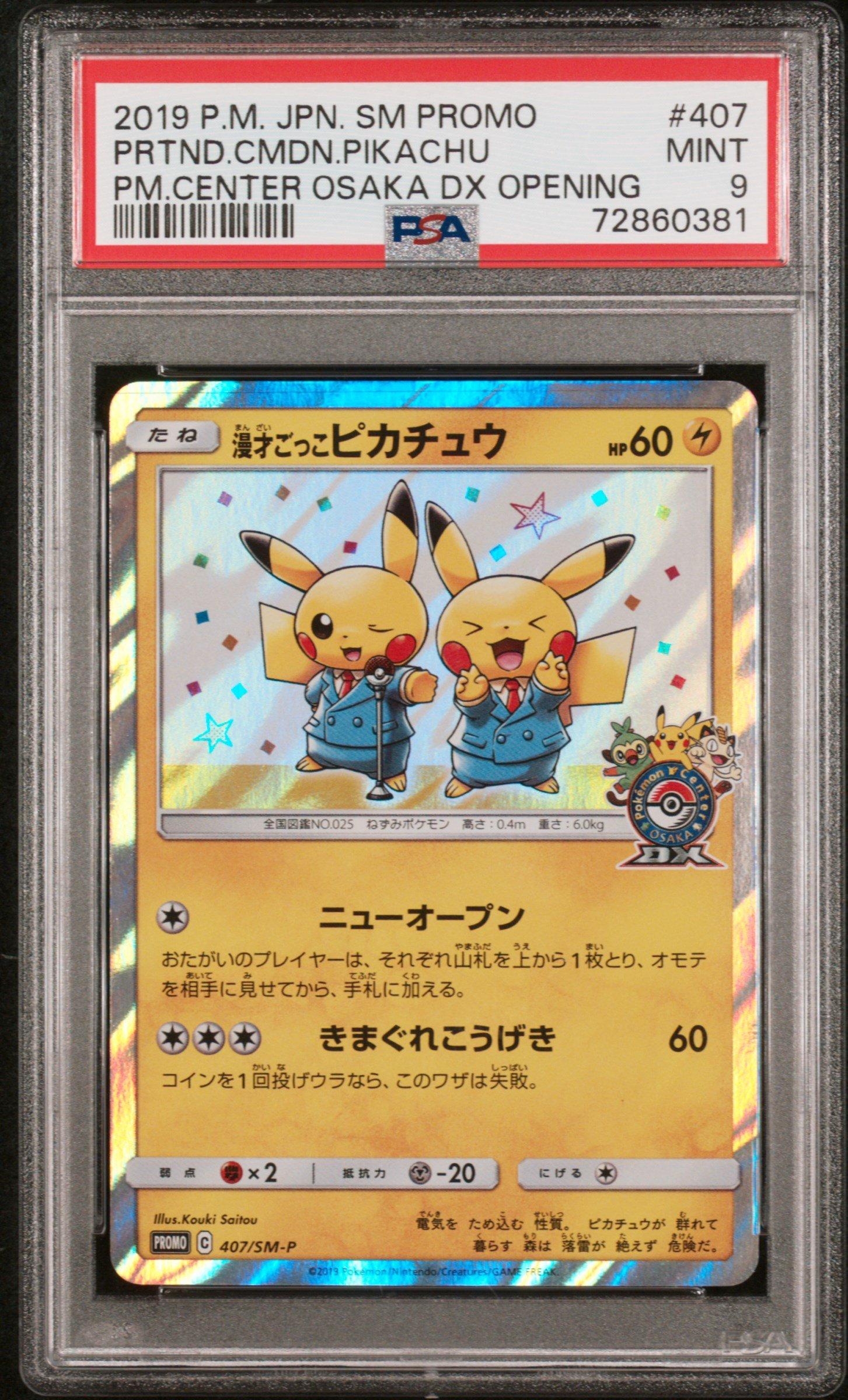 2019 Pokemon Japanese Sm Promo 407 Pretend Comedian Pikachu-holo ...