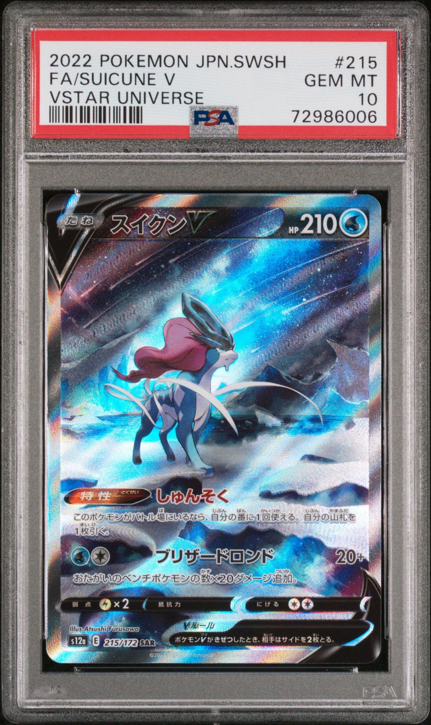 2022 Pokemon Japanese Sword & Shield Vstar Universe 215 Full Art ...