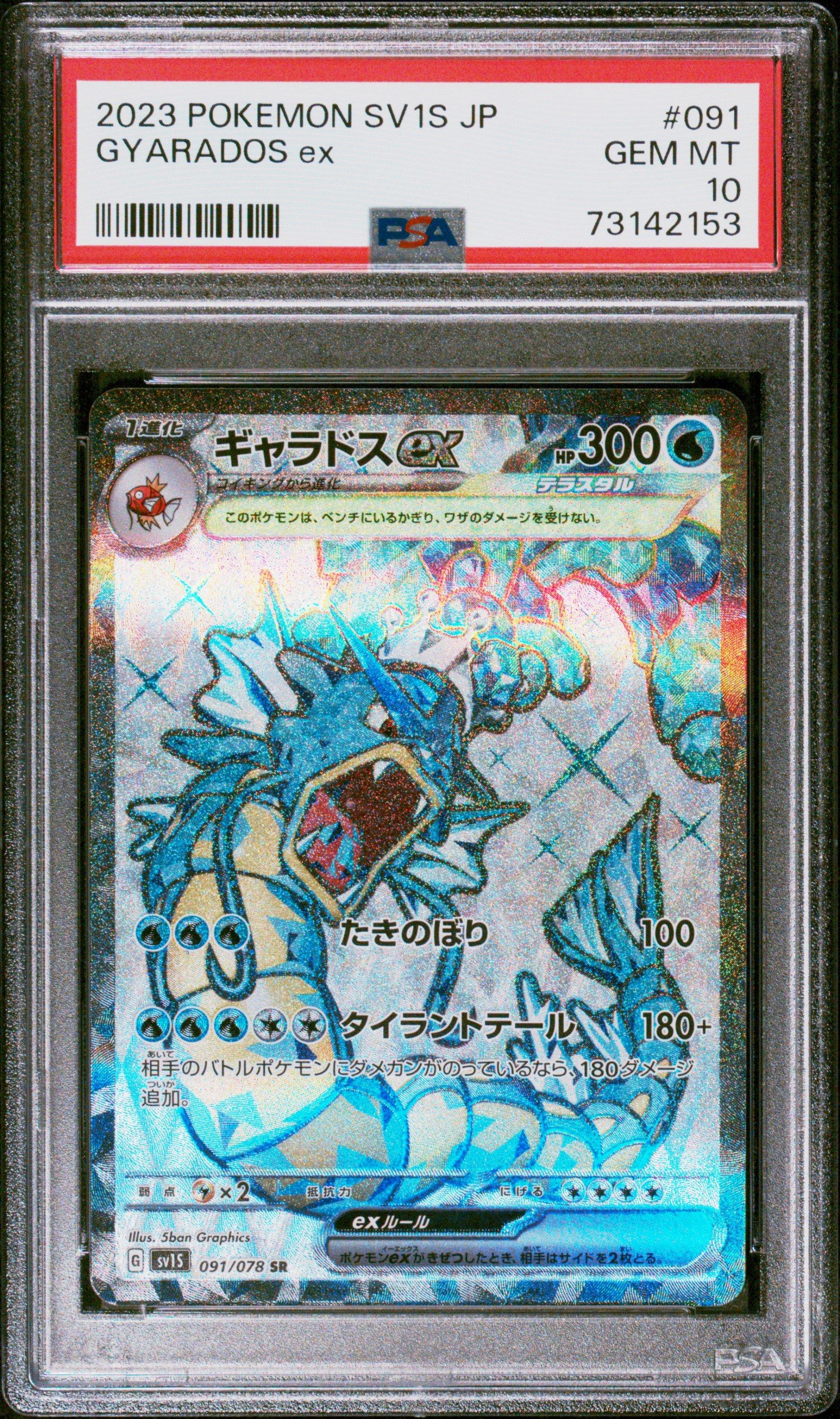 2023 Pokemon Japanese Sv1s-scarlet Ex 091 Gyarados Ex Super Rare PSA 10 ...