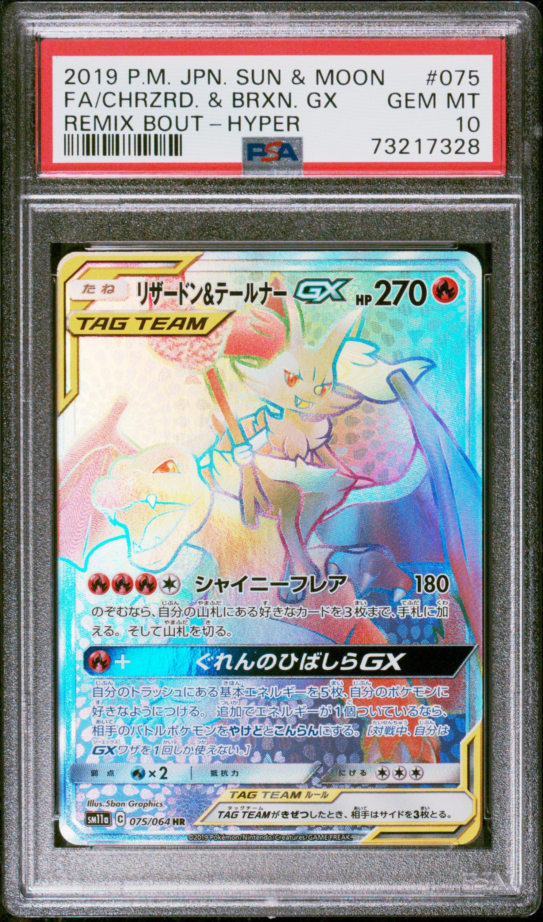 2019 Pokemon Japanese Sun & Moon Remix Bout 075 Full Art/charizard & Braixen Gx-hyper PSA 10 ...