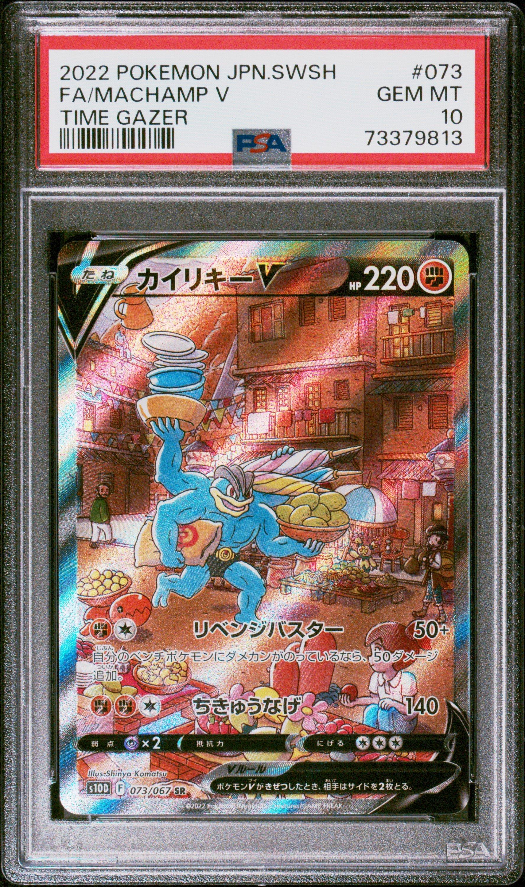 2022 Pokemon Japanese Sword & Shield Time Gazer 073 Full Art/machamp V ...