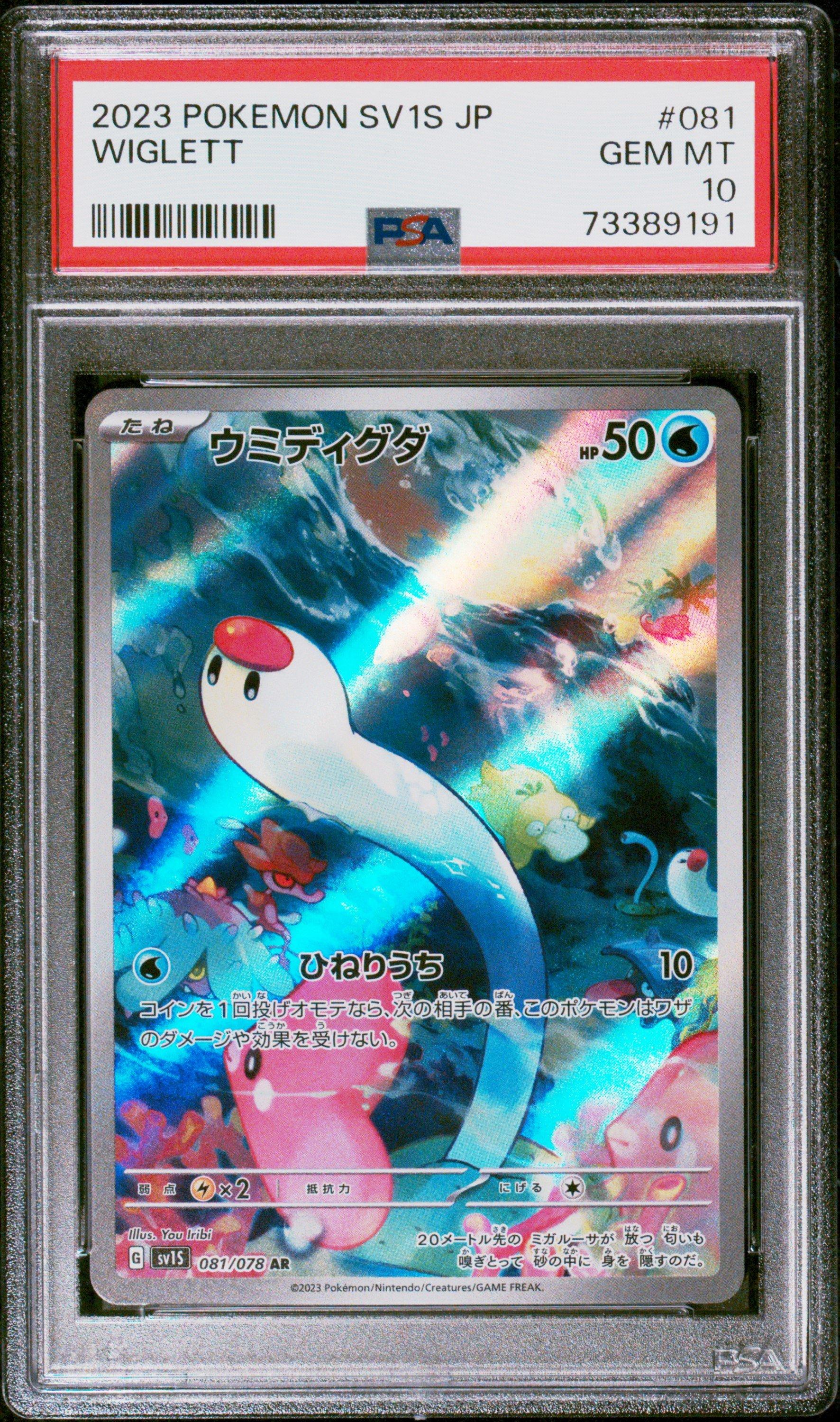 2023 Pokemon Japanese Sv1s-scarlet Ex 081 Wiglett Art Rare PSA 10 ...