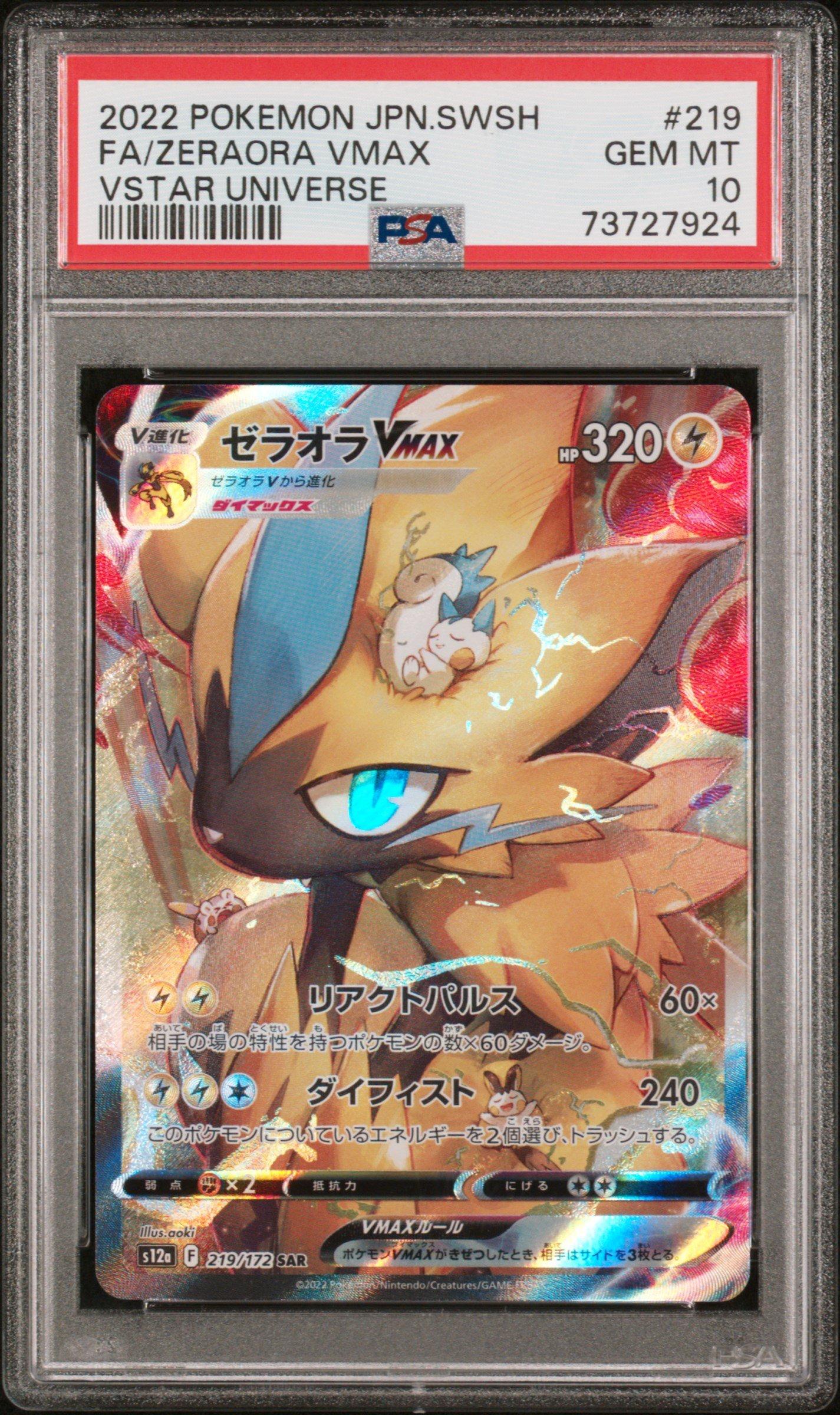 2022 Pokemon Japanese Sword & Shield Vstar Universe 219 Full Art ...