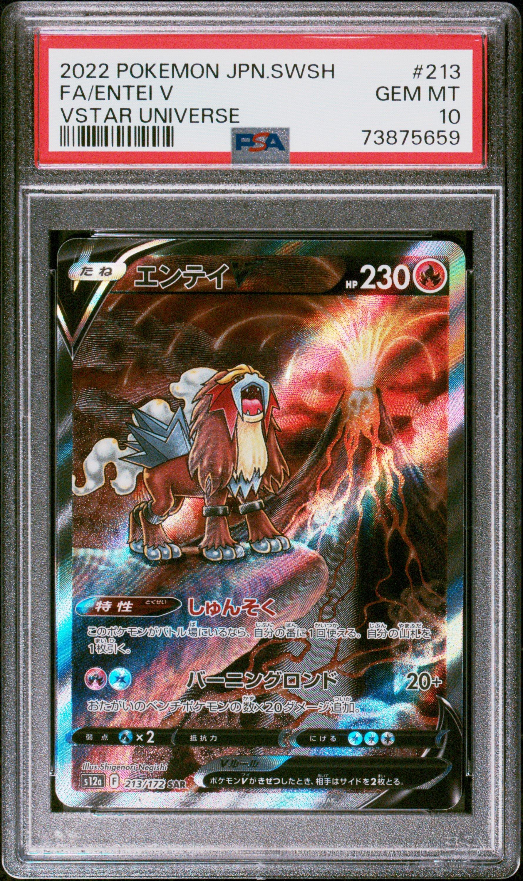 2022 Pokemon Japanese Sword & Shield Vstar Universe 213 Full Art/entei ...