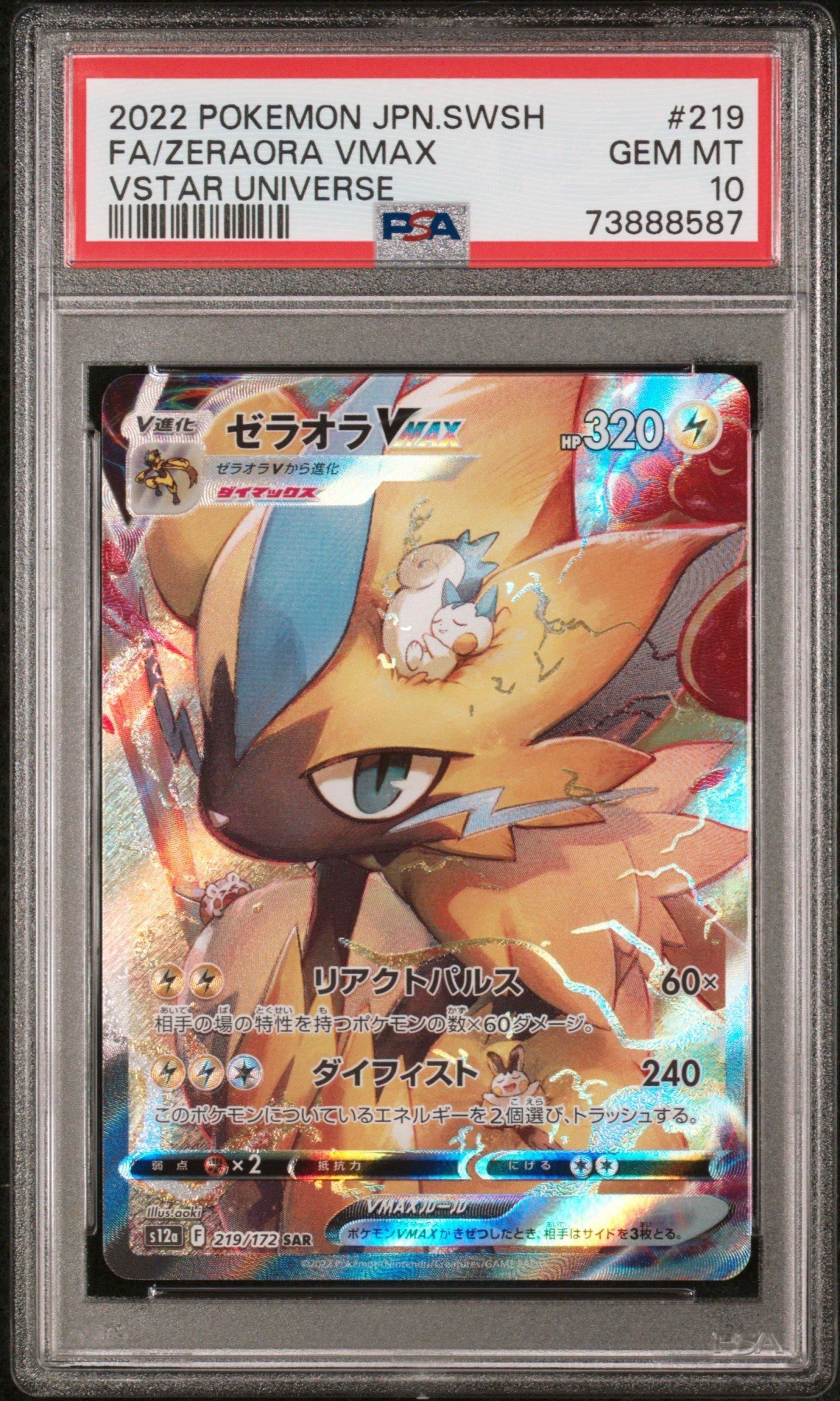 2022 Pokemon Japanese Sword & Shield Vstar Universe 219 Fa/zeraora Vmax ...