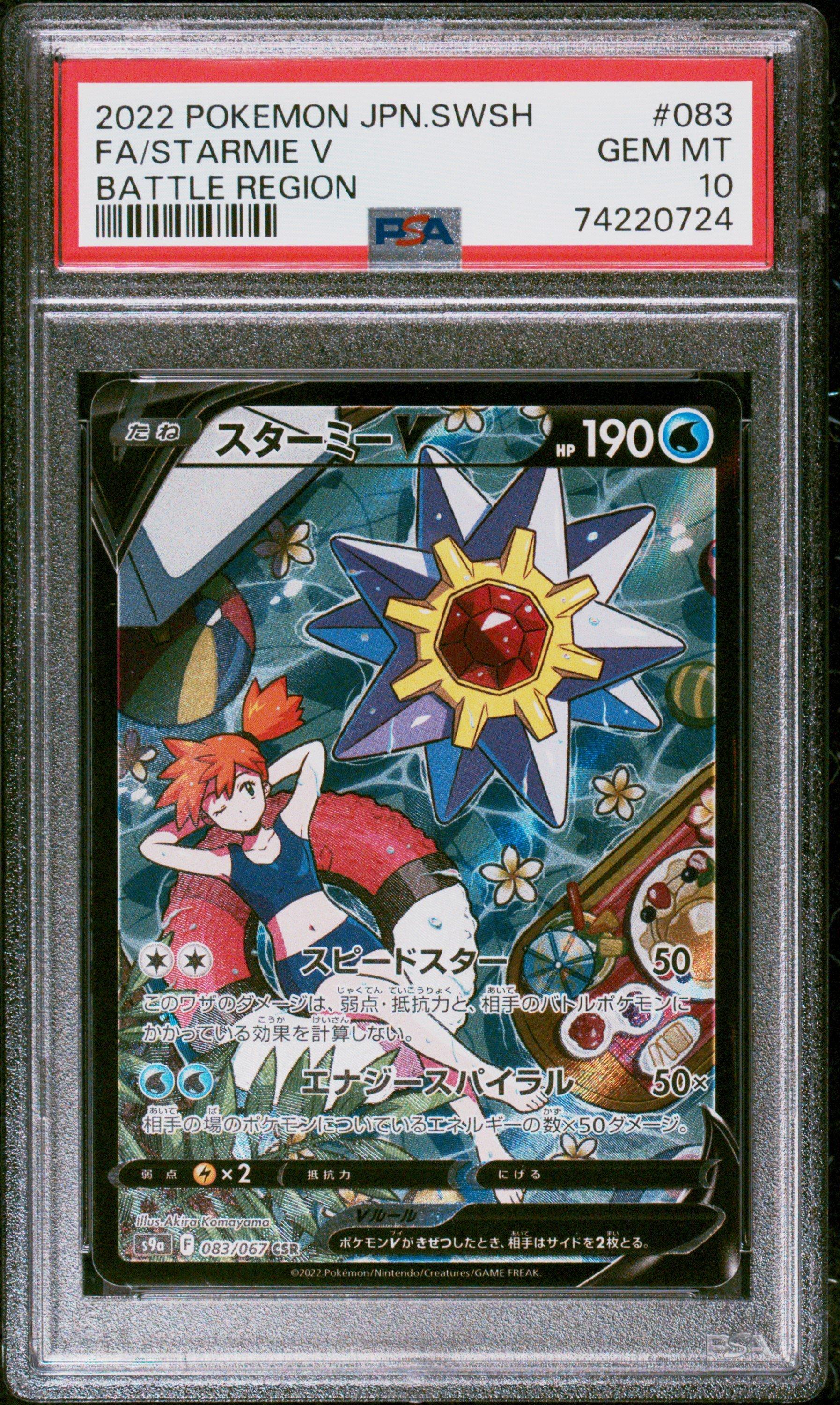 2022 Pokemon Japanese Sword & Shield Battle Region 083 Full Art/starmie ...
